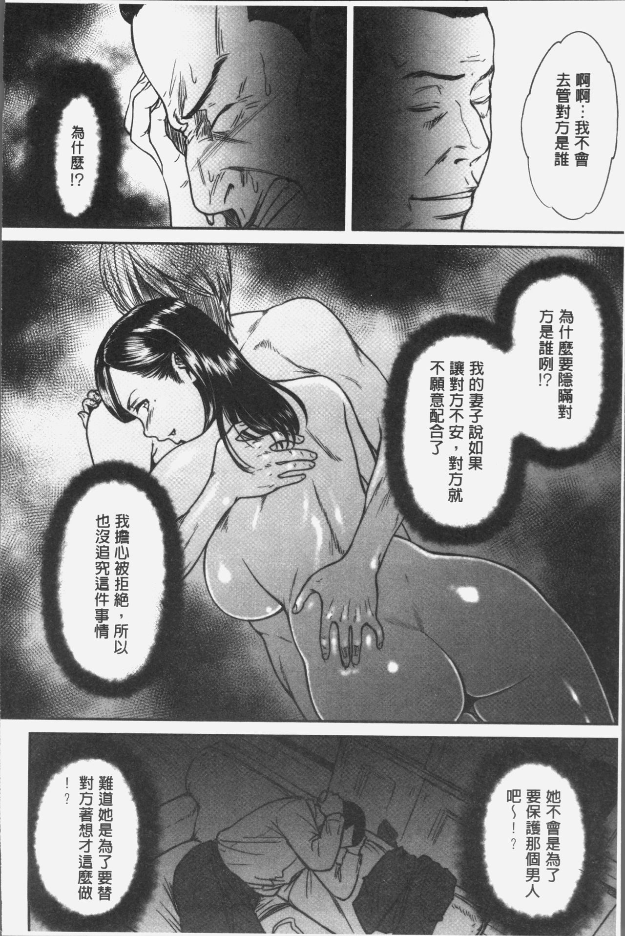 Tsumaiki Tsuma No Ikigao Ga Mitakute 人妻洩出 好想看人妻的高潮表情。 Page 93 Nhentai Hentai