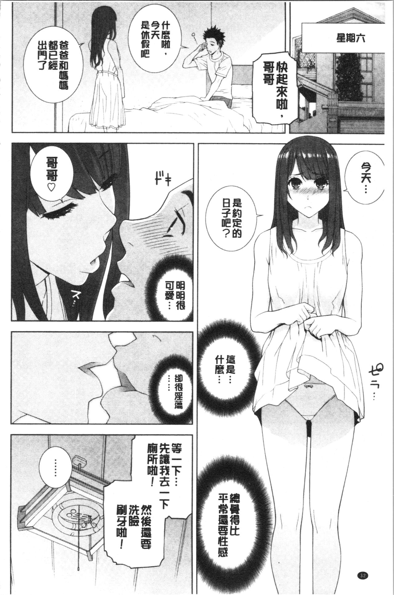 Imouto No Kiken Na Anzenbi 繼妹的危險的安全日 Page 35 Nhentai Hentai