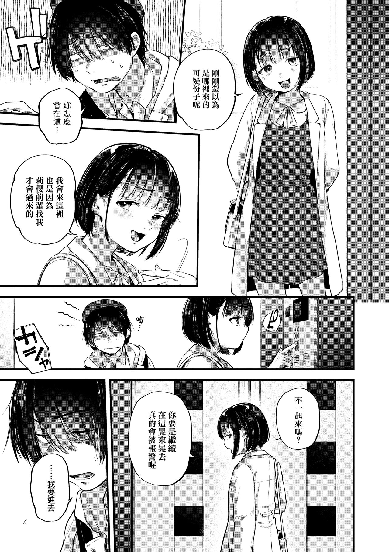 Doujin Sakka Wa Cosplay Ecchi No Yume Wo Miruka 同人作家夢想著能夠角色扮演sex 特裝版 Page 89 Nhentai