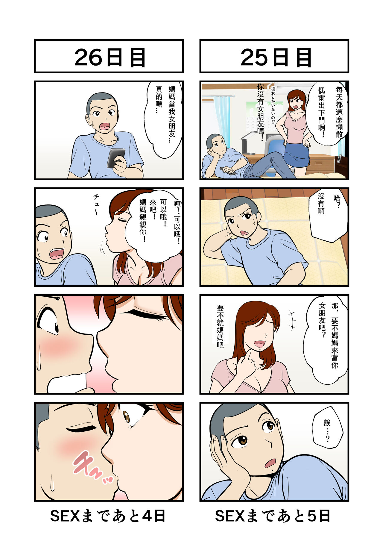 30 Nichi Go Ni Sex Suru Haha To Musuko Page 15 Nhentai Hentai
