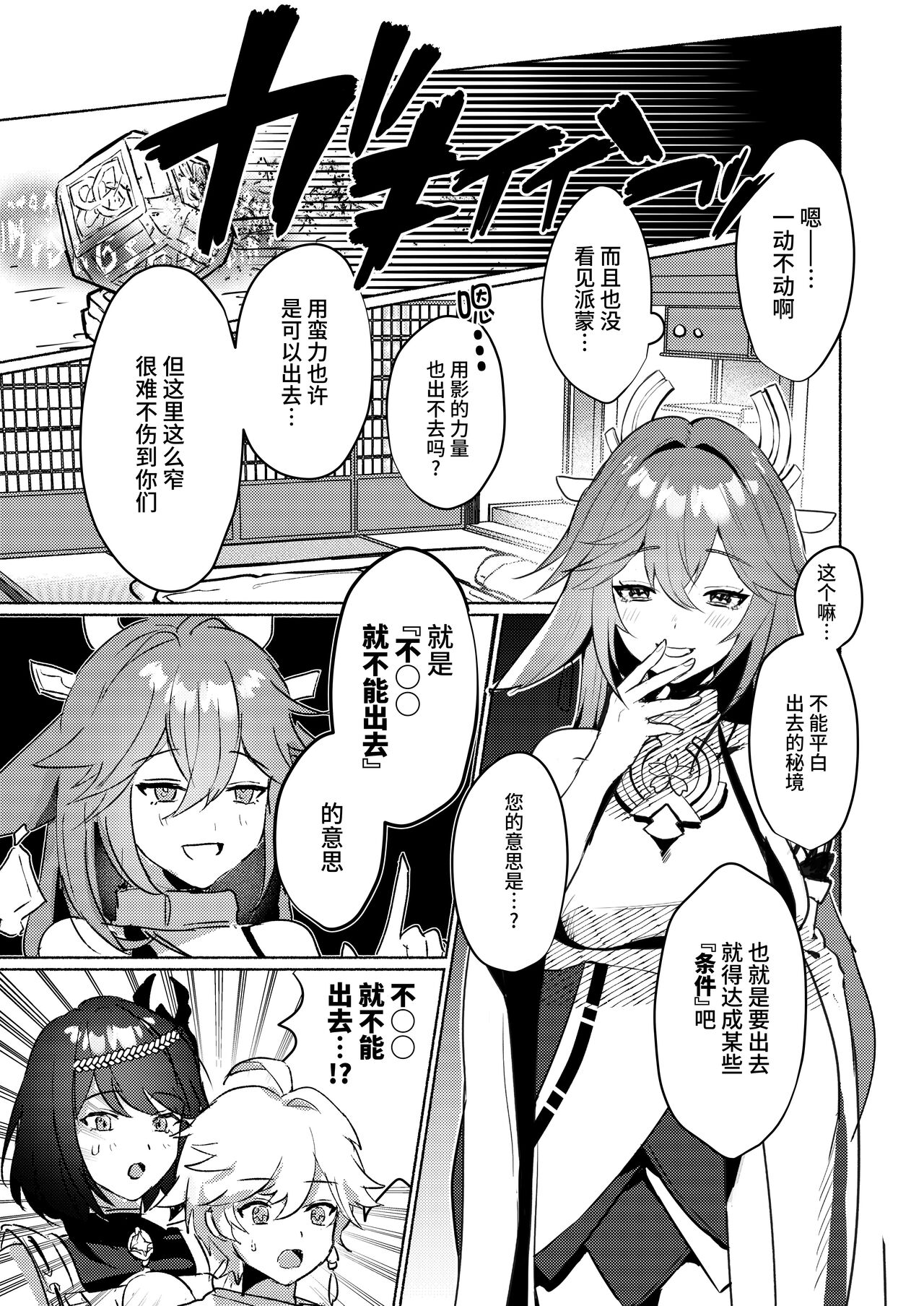 Inazuma Gosanke To Sex Shinai To Derarenai Hikyou Inazuma Triumvirates And The Fk Or Die 
