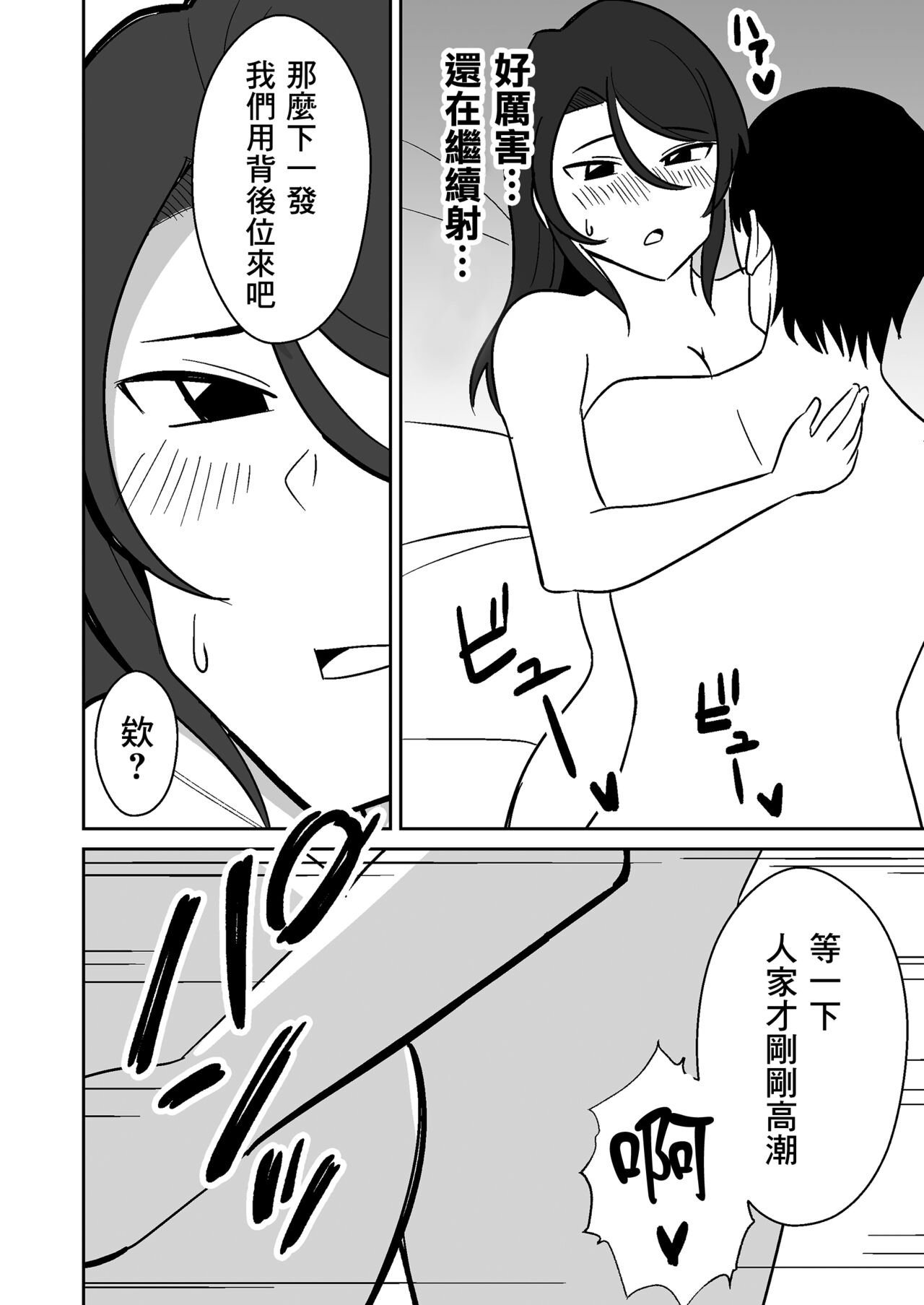 Shiri No Dekai Motoyan Hitozuma Ni Tanetsuke Press Suru Hanashi 關於給大屁股前不良人妻播種這件事 Page 19