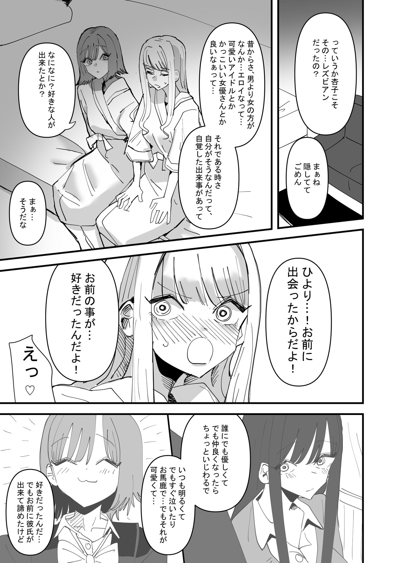 Yuri Sex Ni Hamatta Watashi Yuri Matching Appli De Yarimakuru Page 31 Nhentai Hentai