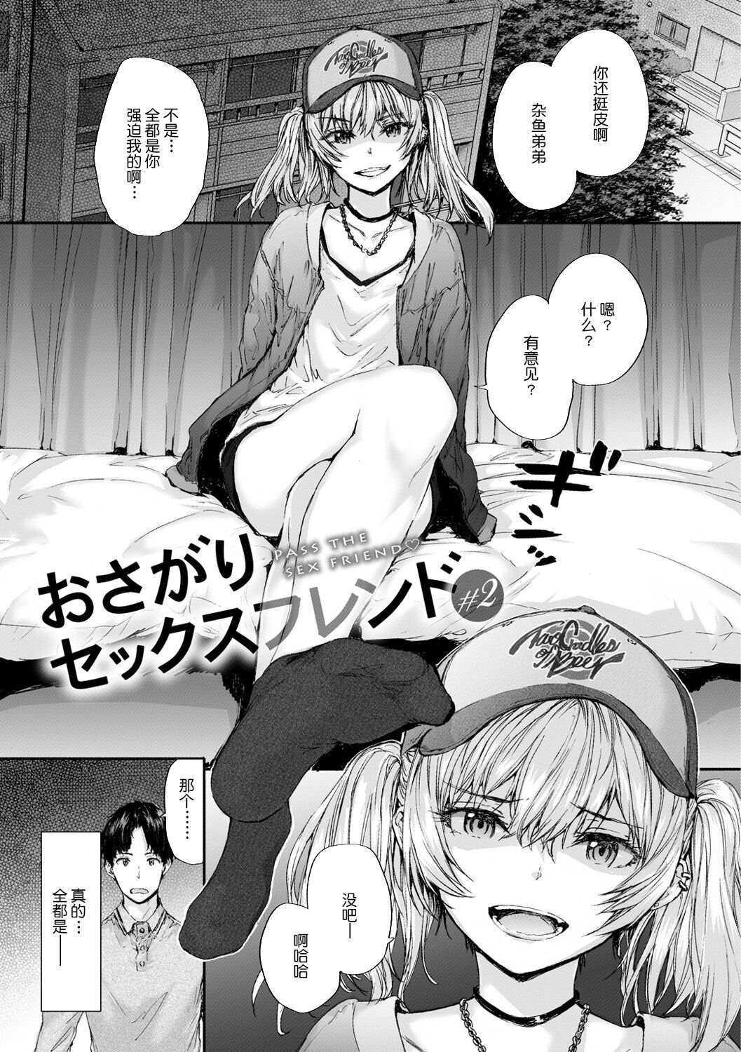 Osagari Sex Friend Pass The Sex Friend Page 30 Nhentai Hentai