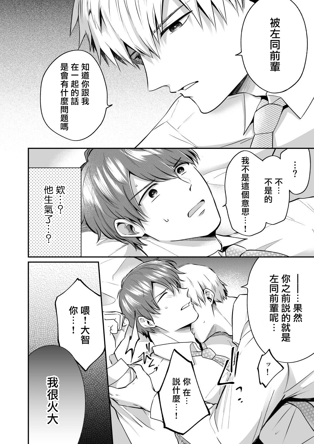 Ryman Loveho Danshikai 上班族爱情旅馆男子会 1 Eros媚药篇 2 1 2 2 Page 163 Nhentai Hentai Doujinshi