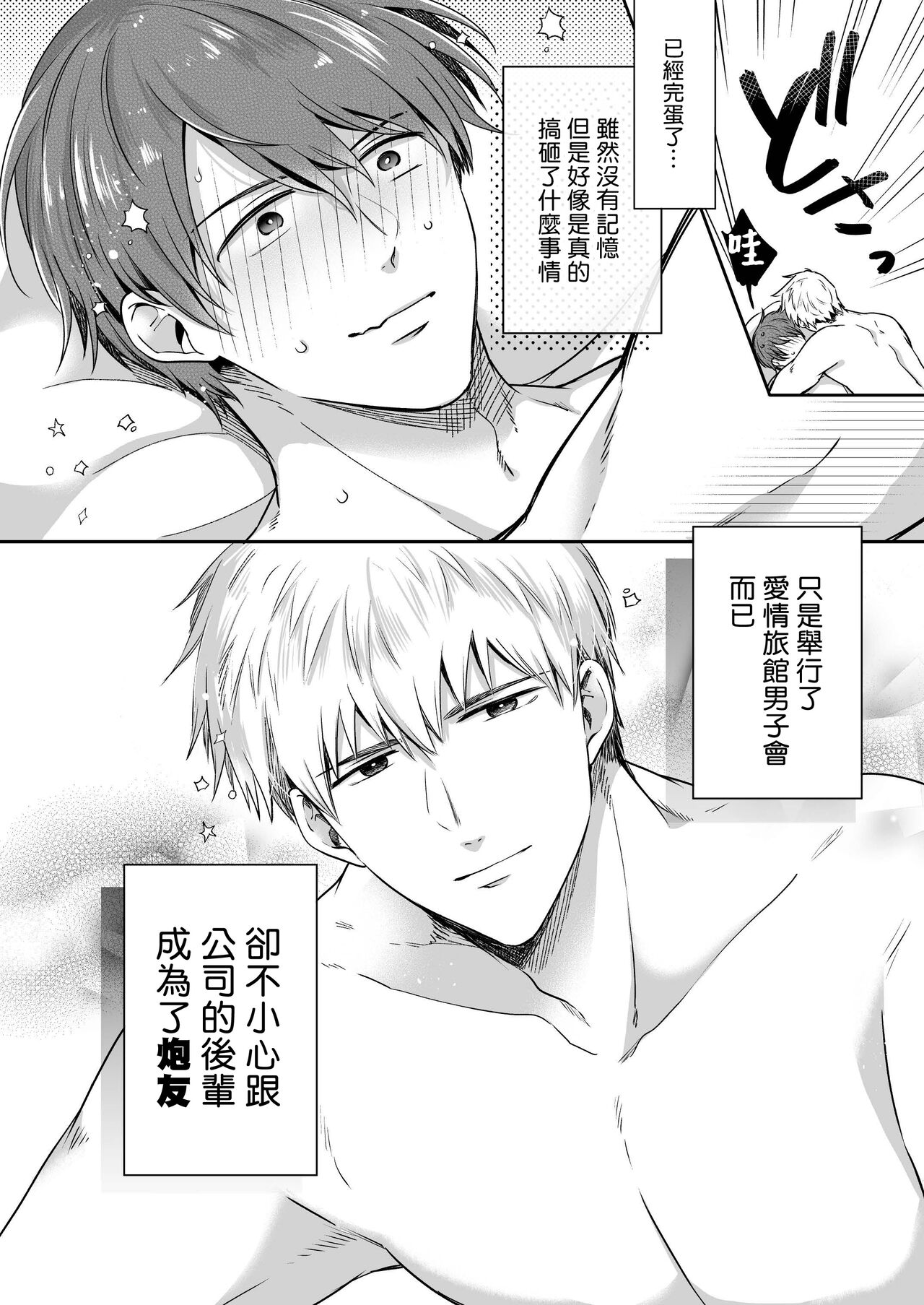 Ryman Loveho Danshikai 上班族爱情旅馆男子会 1 Eros媚药篇 2 1 2 2 Page 79 Nhentai Hentai Doujinshi