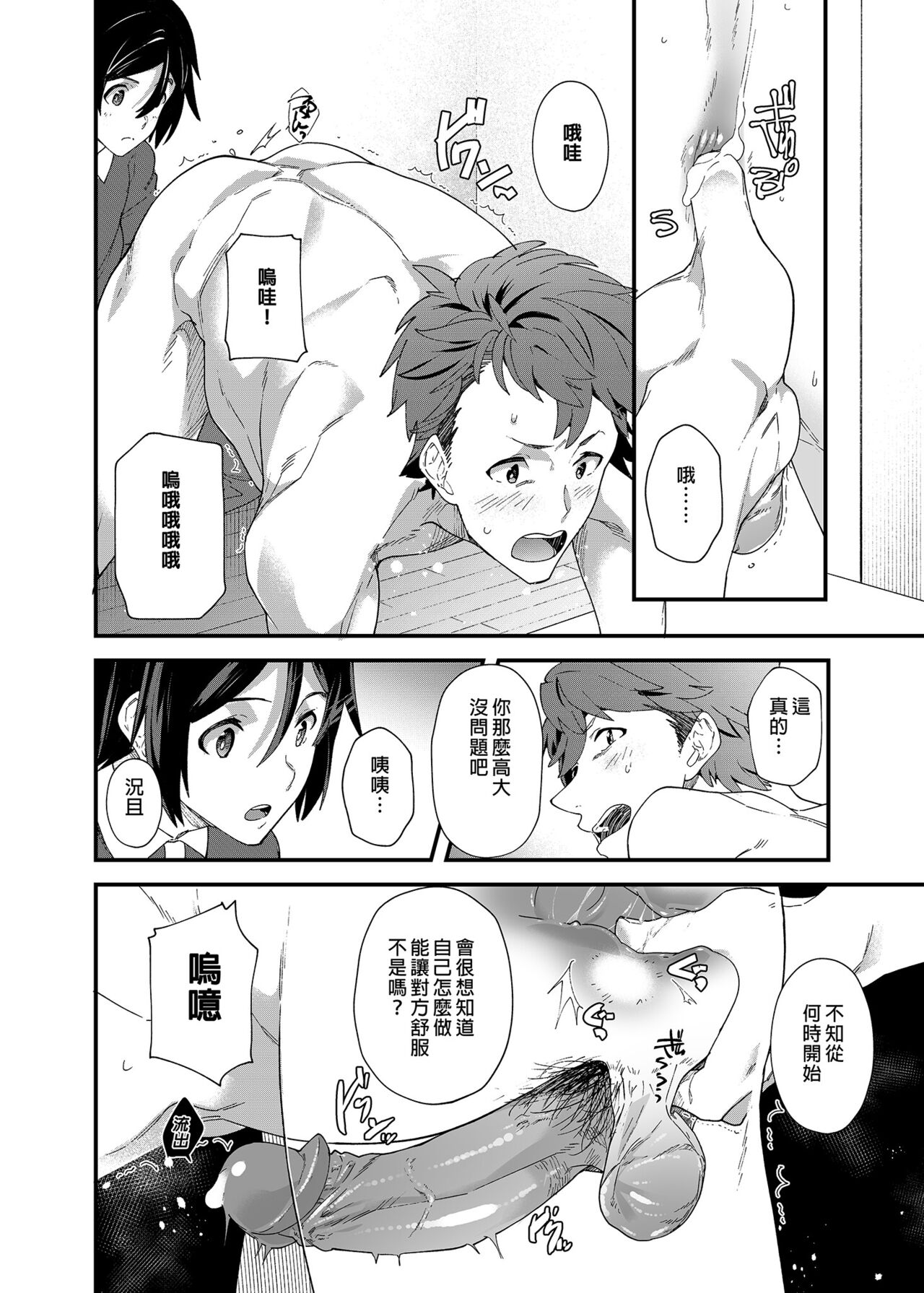 Kyō Wa Ore Ga Sōnyū Rerukara 今日我要與你結合 Page 33 Nhentai Hentai Doujinshi And Manga