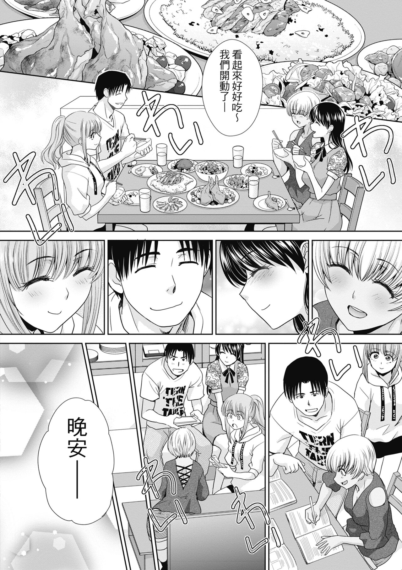 Imouto To Yatte Shimattashi Imouto No Tomodachi To Moyatte Shimatta 哥哥我想要,我的朋友也想要 Page 174