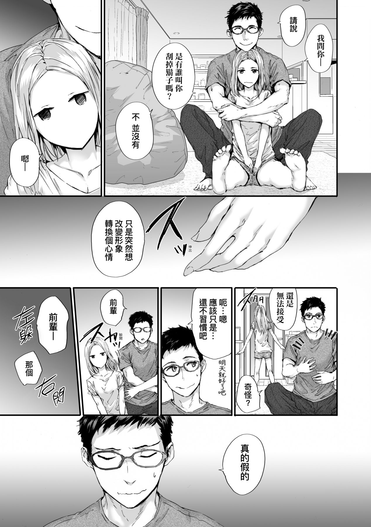 Osagari Sex Friend Pass The Sex Friend 已開發的上門炮友 Page 162
