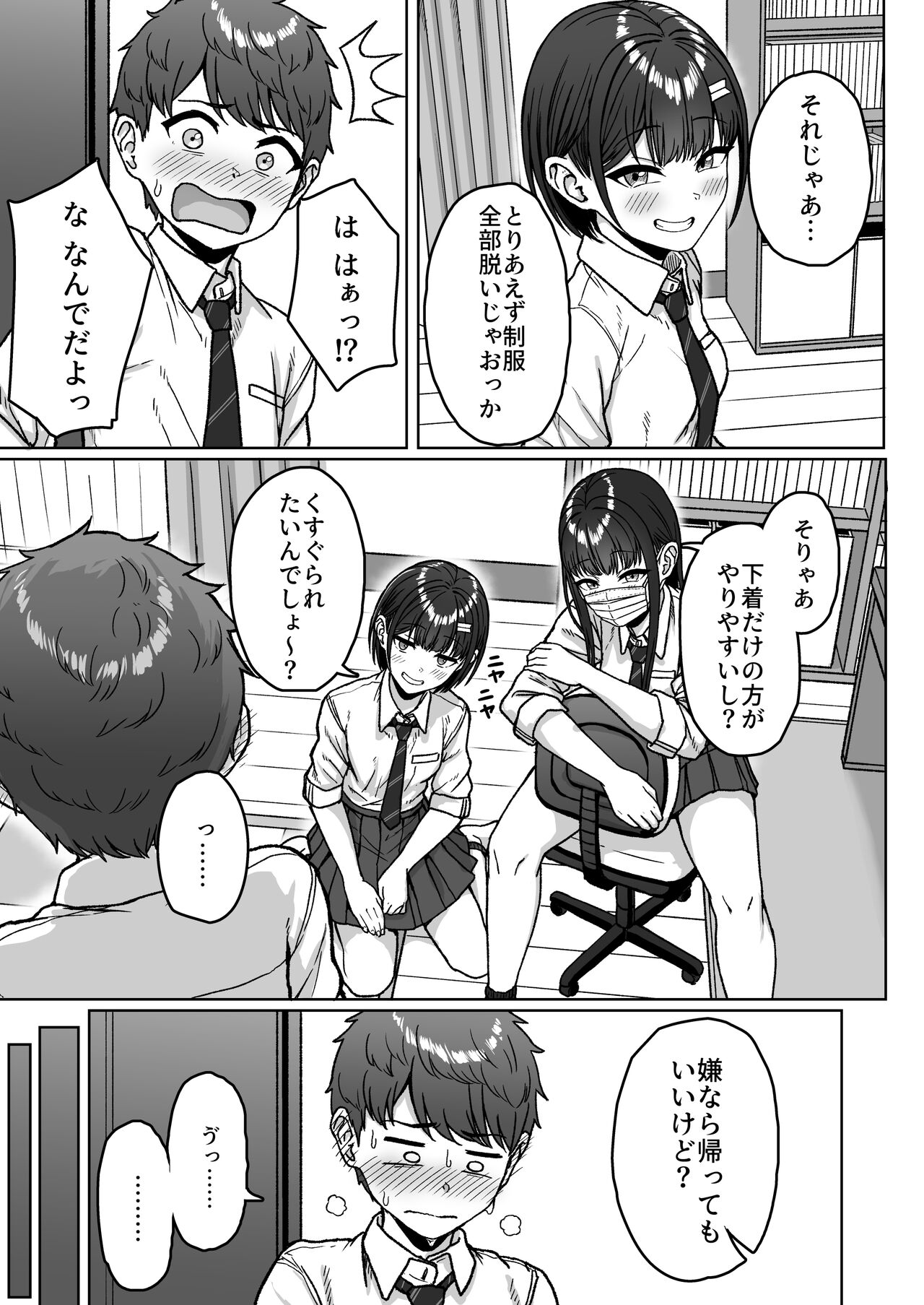 Ushiro No Seki No Aitsu Page 61 Nhentai Hentai Doujinshi And Manga