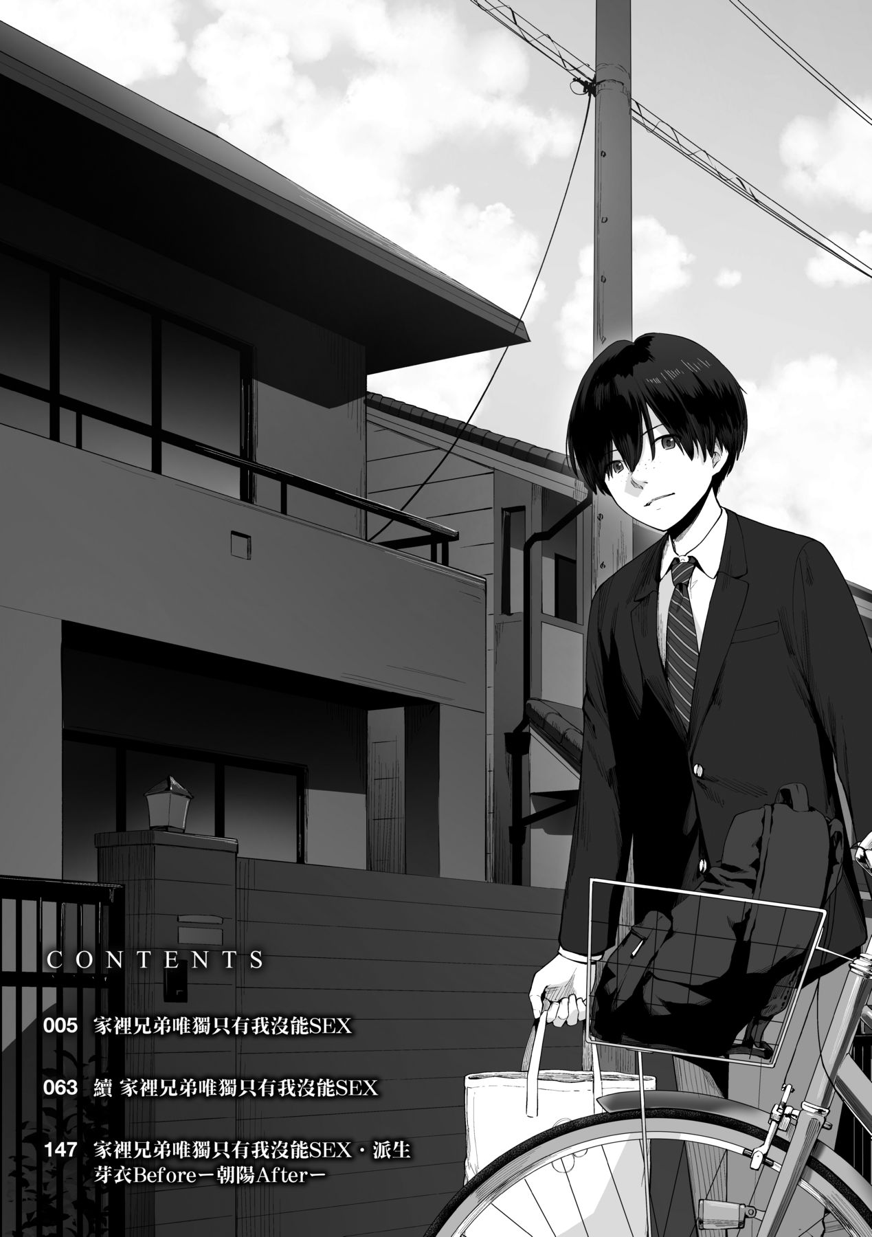 Boku Dake Ga Sex Dekinai Ie 家裡兄弟唯獨只有我沒能sex Page 8 Nhentai Hentai
