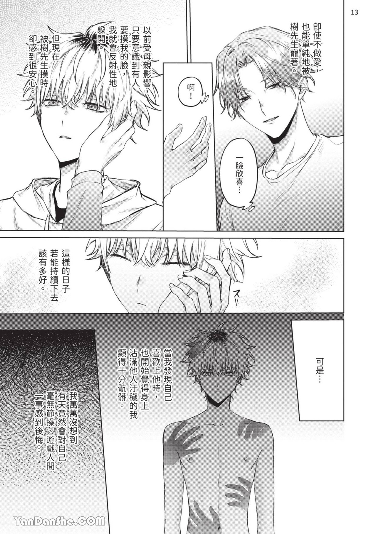Yoiyami Sugar Cat 近夜黃昏的sugar Cat Ch 1 4 Page 143 Nhentai Hentai Doujinshi And Manga