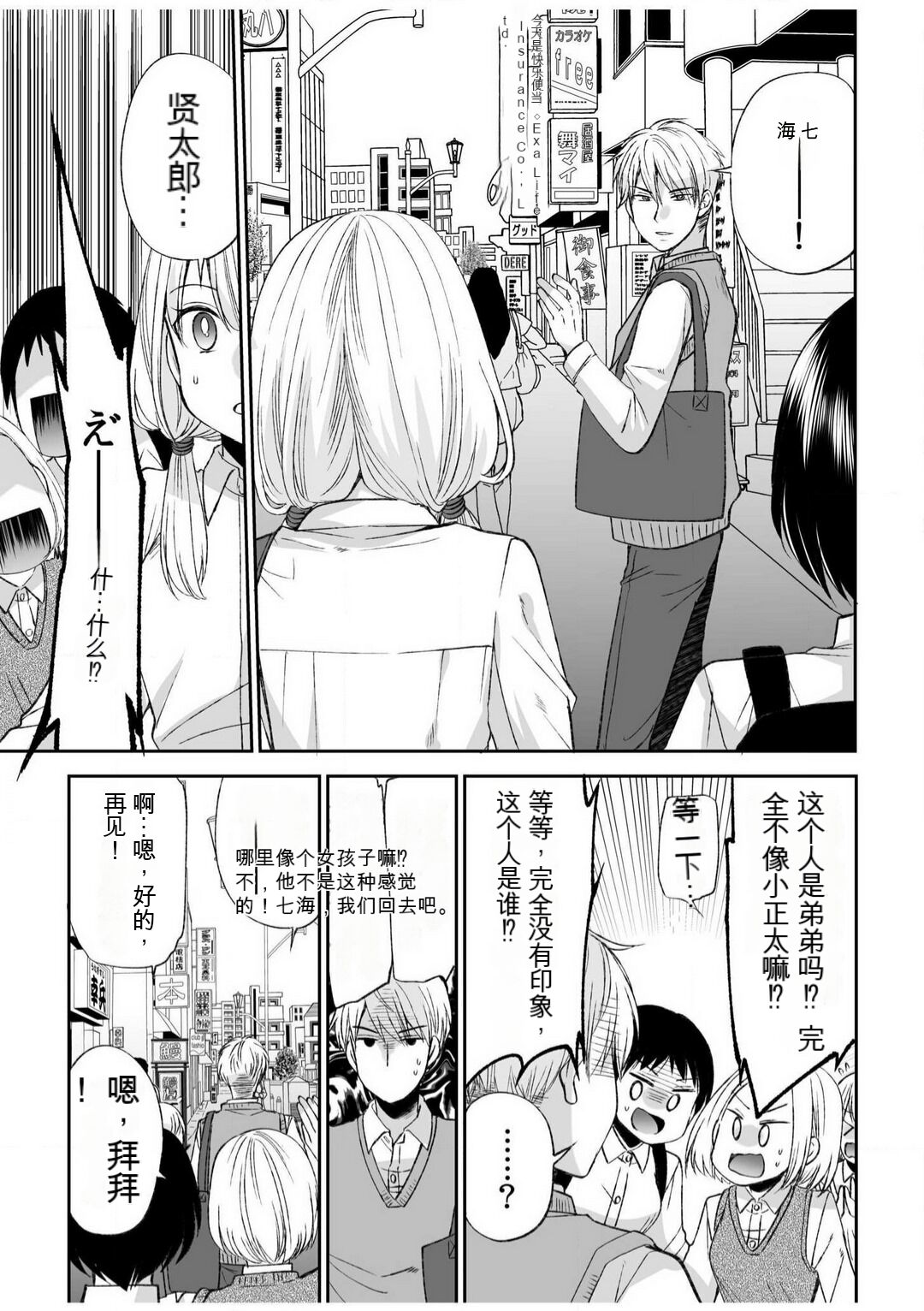 「不要不要进来太多」〜冷酷攻略系的青梅竹马和义兄妹〜sex〜【18禁】 1 10【gpt翻译】 Page 79 
