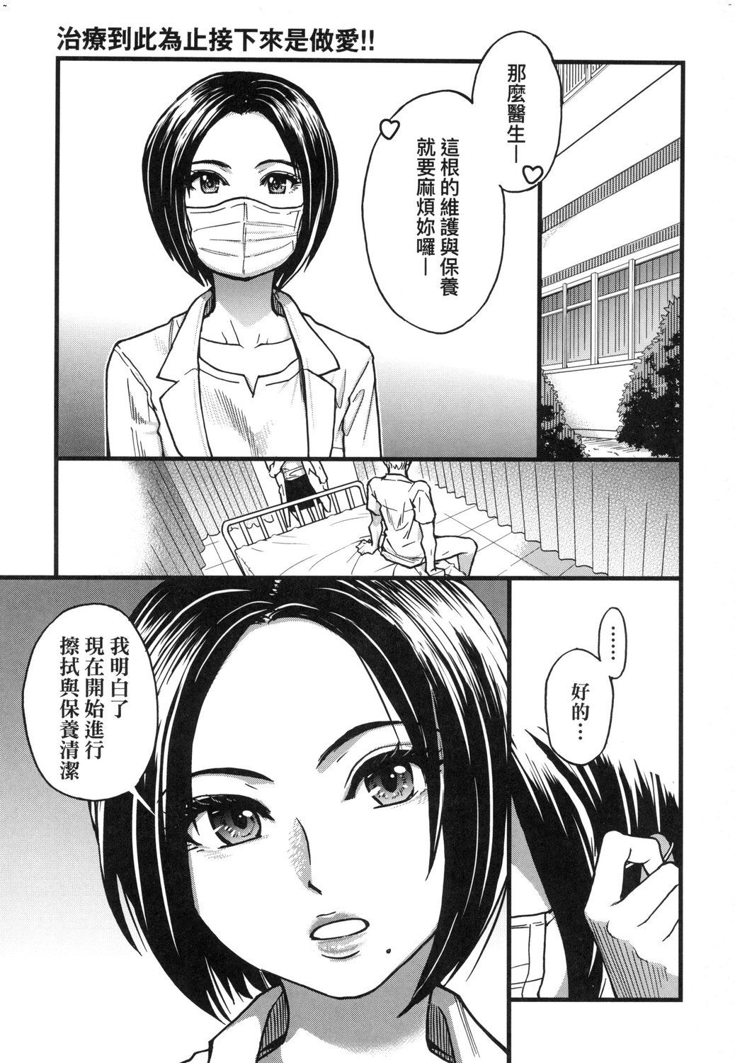 Boku No Seieki De Honpuku Kaiyu 靠我的精液本復快癒 Page 58 Nhentai Hentai Doujinshi And Manga