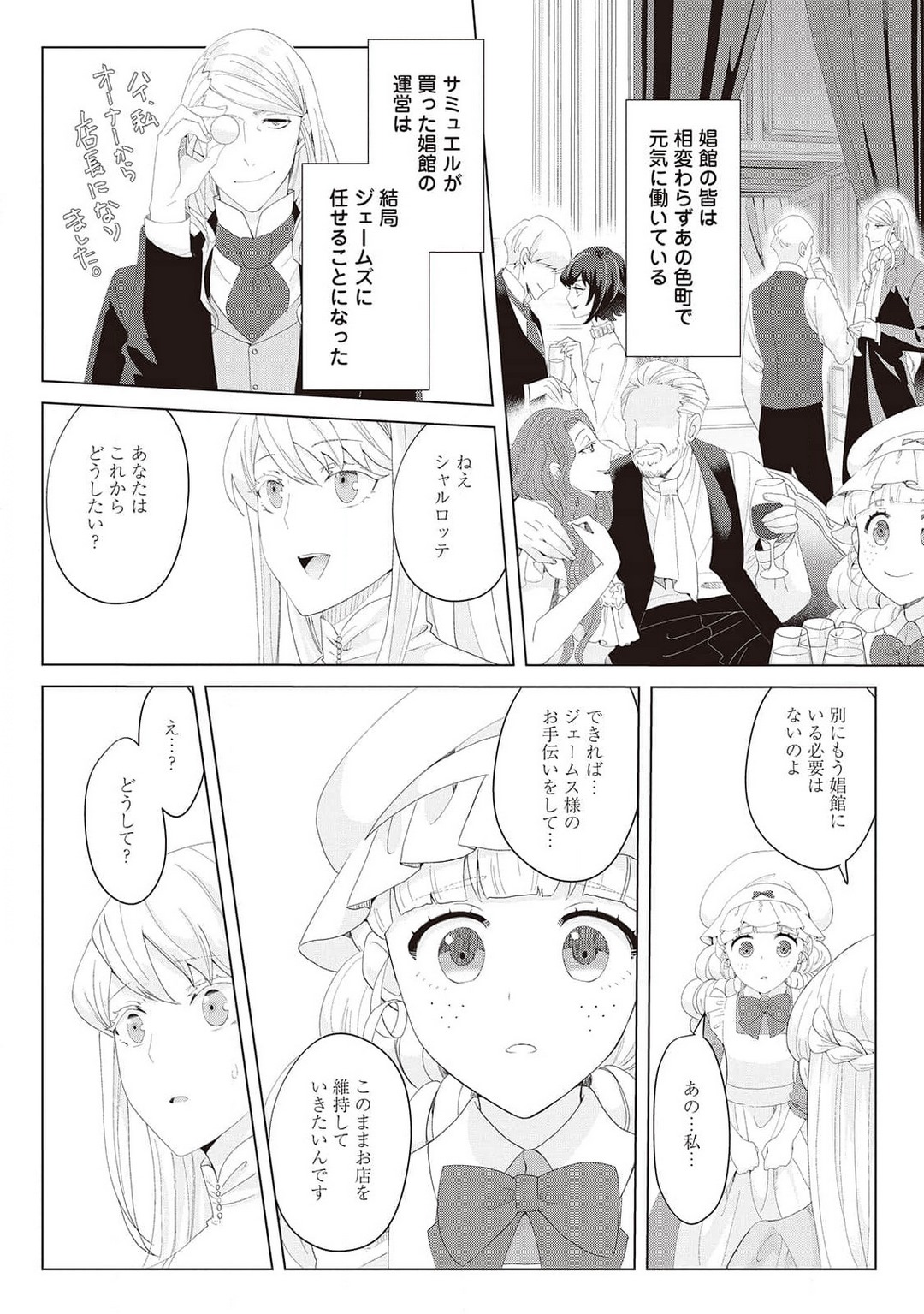 悪役令嬢に転生したけど、破局したはずのカタブツ王太子に溺愛されてます!? 1 18 Page 421 Nhentai Hentai