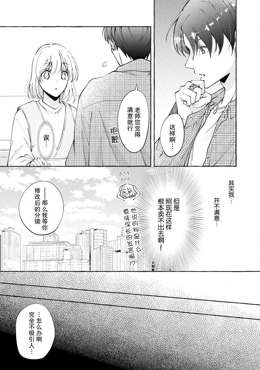 Ya Ttara Saigo Tomaranu Mitsu Koi Dōtei Henshū To Shojo Mangakka No × × Kenshū 做到后面、无法停止的蜜恋