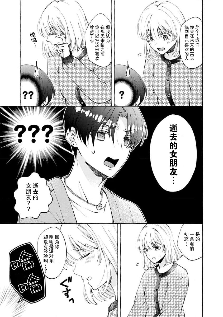 Ya Ttara Saigo Tomaranu Mitsu Koi Dōtei Henshū To Shojo Mangakka No × × Kenshū 做到后面、无法停止的蜜恋
