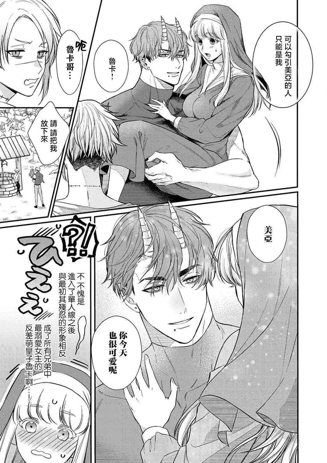 Tenseisaki De Wa Mob Akuma To Sex Shinai To Ikinokoremasen 重生之不和恶魔做就无法生存 1 9 Page 236