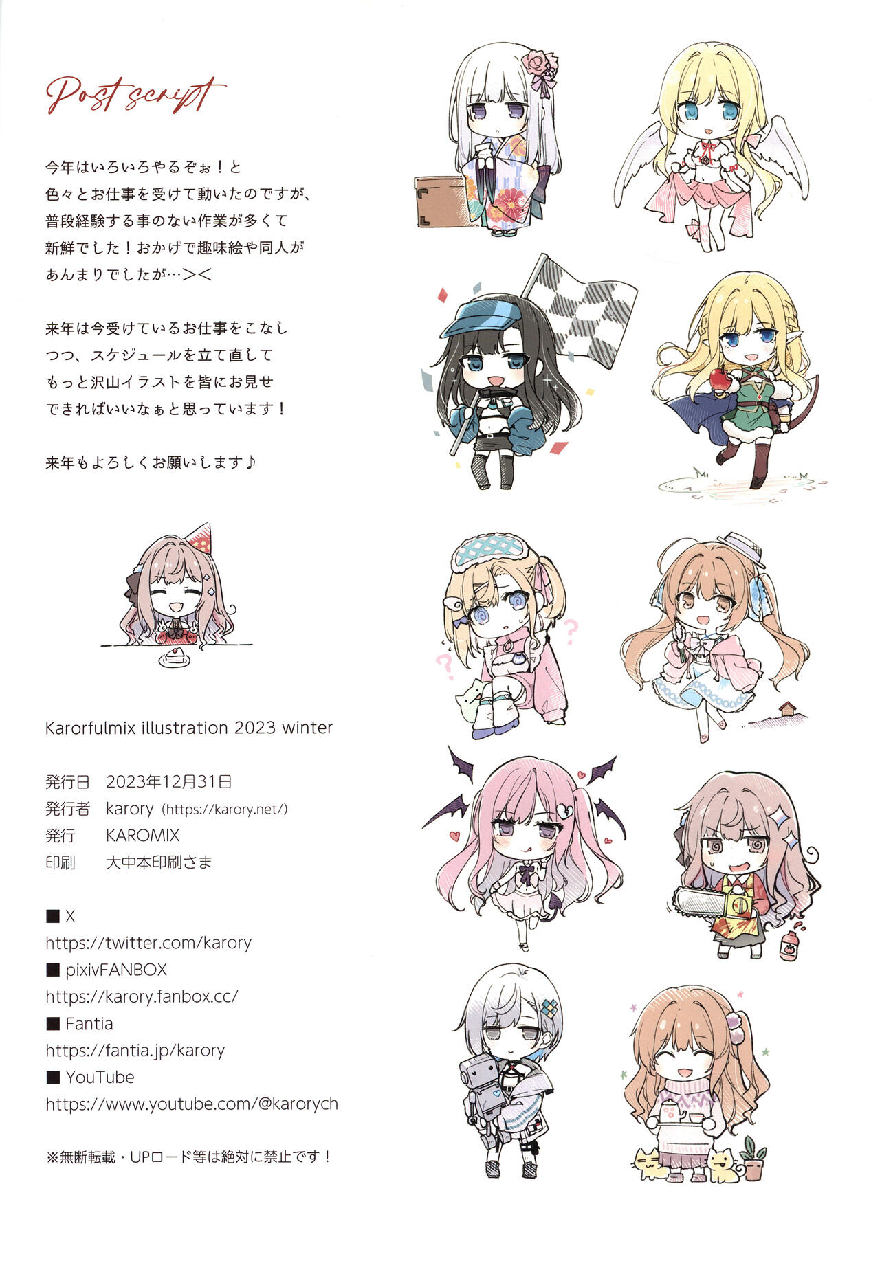 Karoful Mix Illustrations 2023 Winter Page 18 Nhentai Hentai Doujinshi And Manga