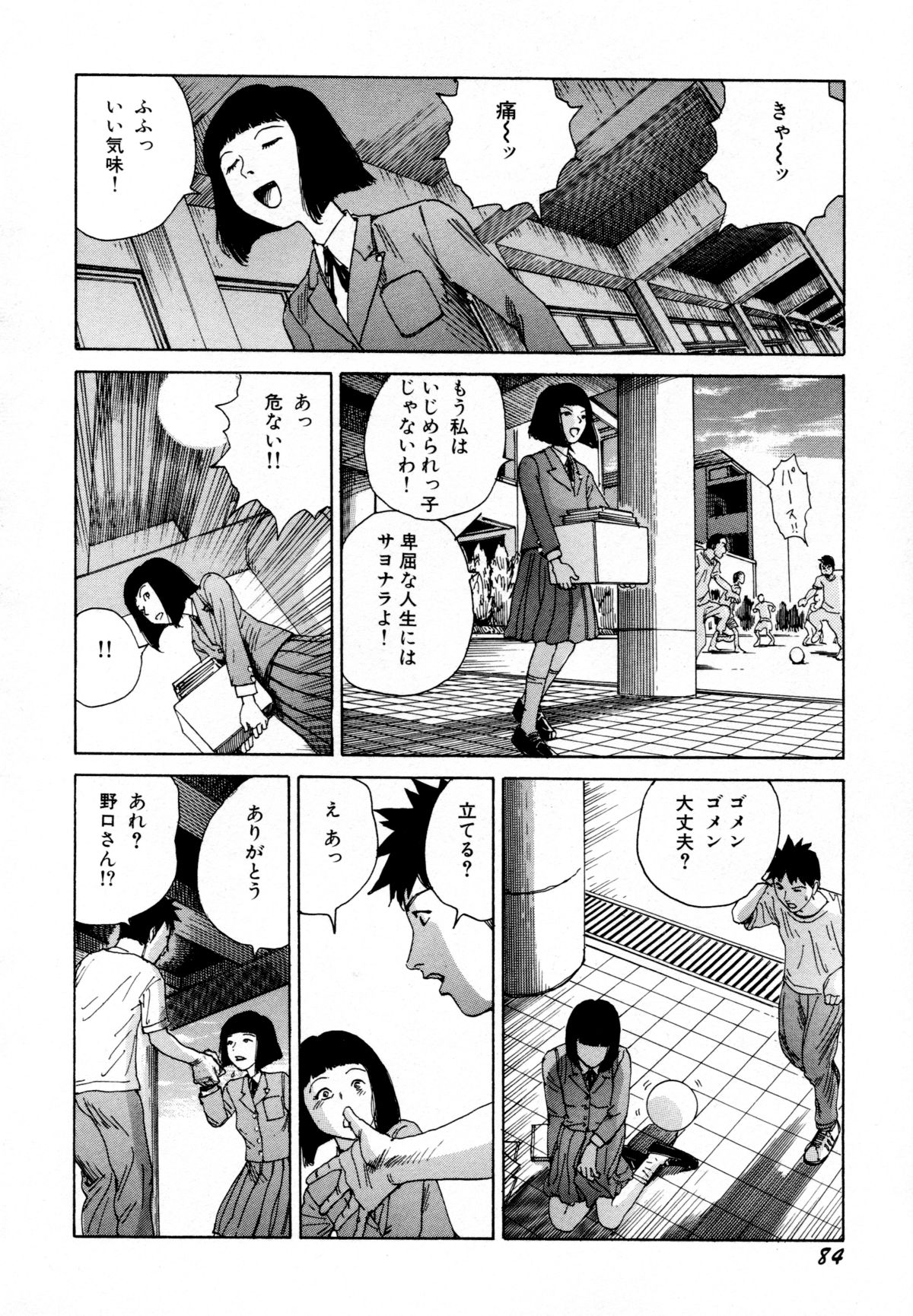 Arijigoku Vs Barabara Shoujo Antlion Vs Barabara Girl Page 86