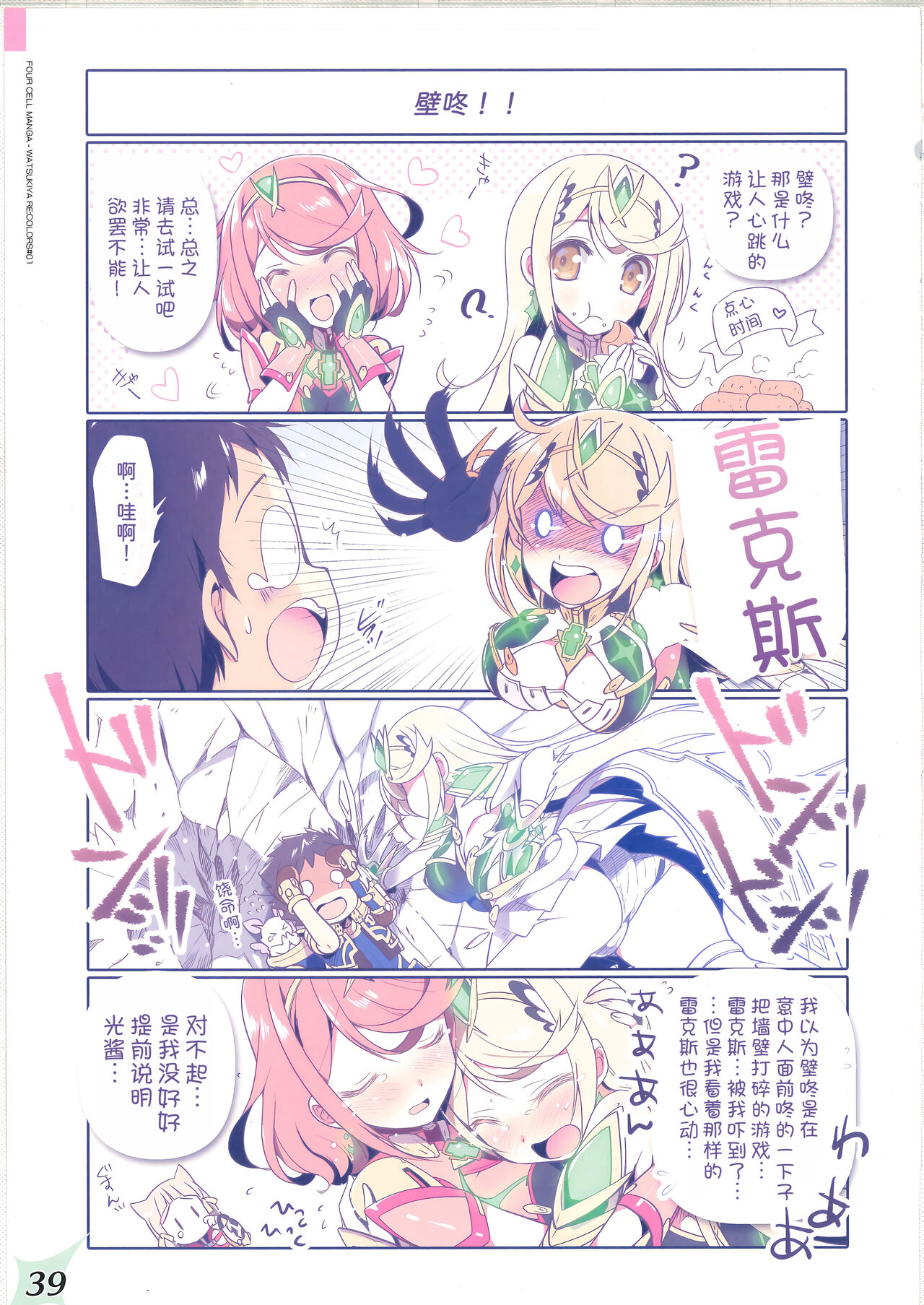 Recolors 01 Colorsreboot Homu Hika Nia Route Page 38 Nhentai Hentai Doujinshi And Manga