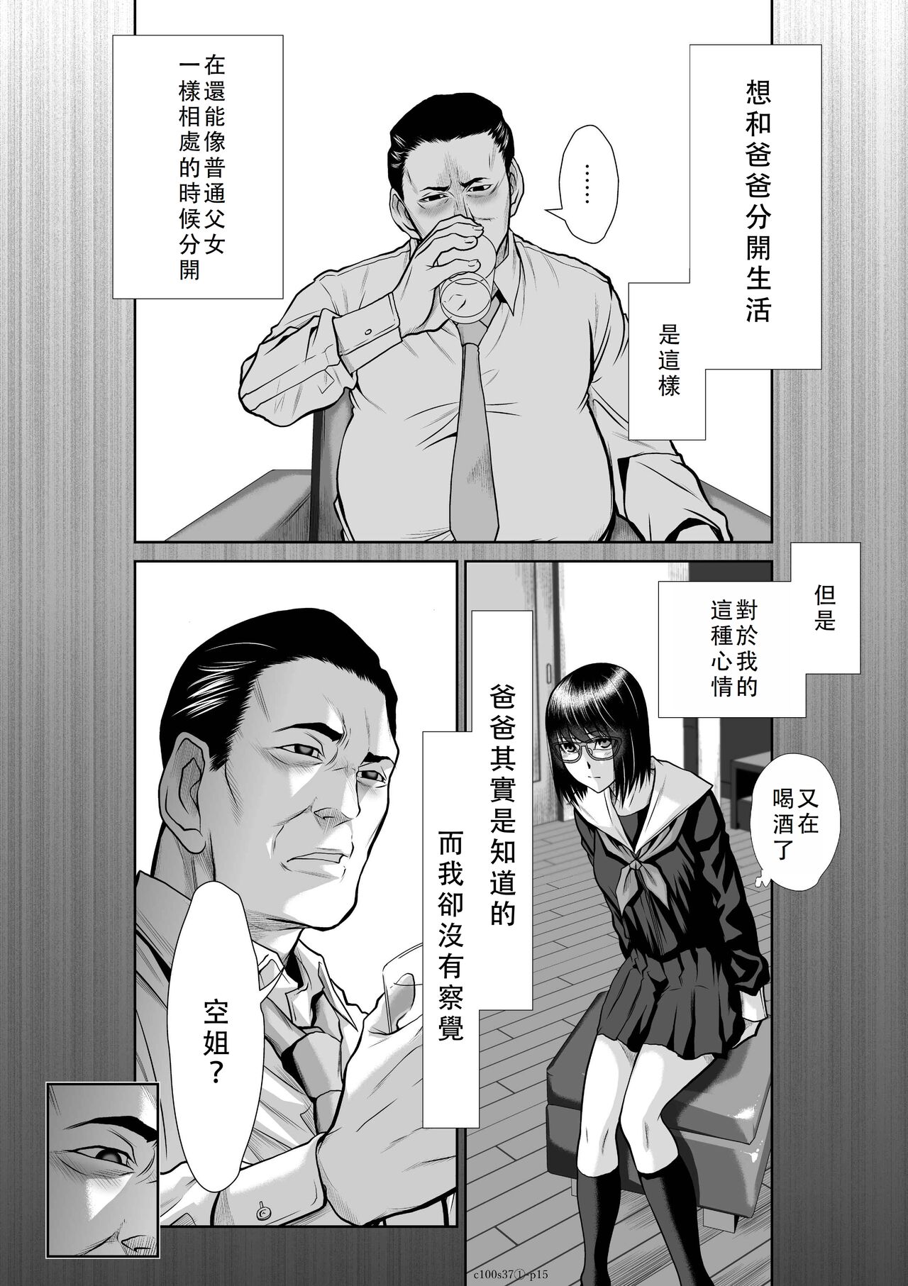 Chijou Hyakkai Ch36 40 Chinese Version「地上100阶」個人翻譯 Page 50 Nhentai
