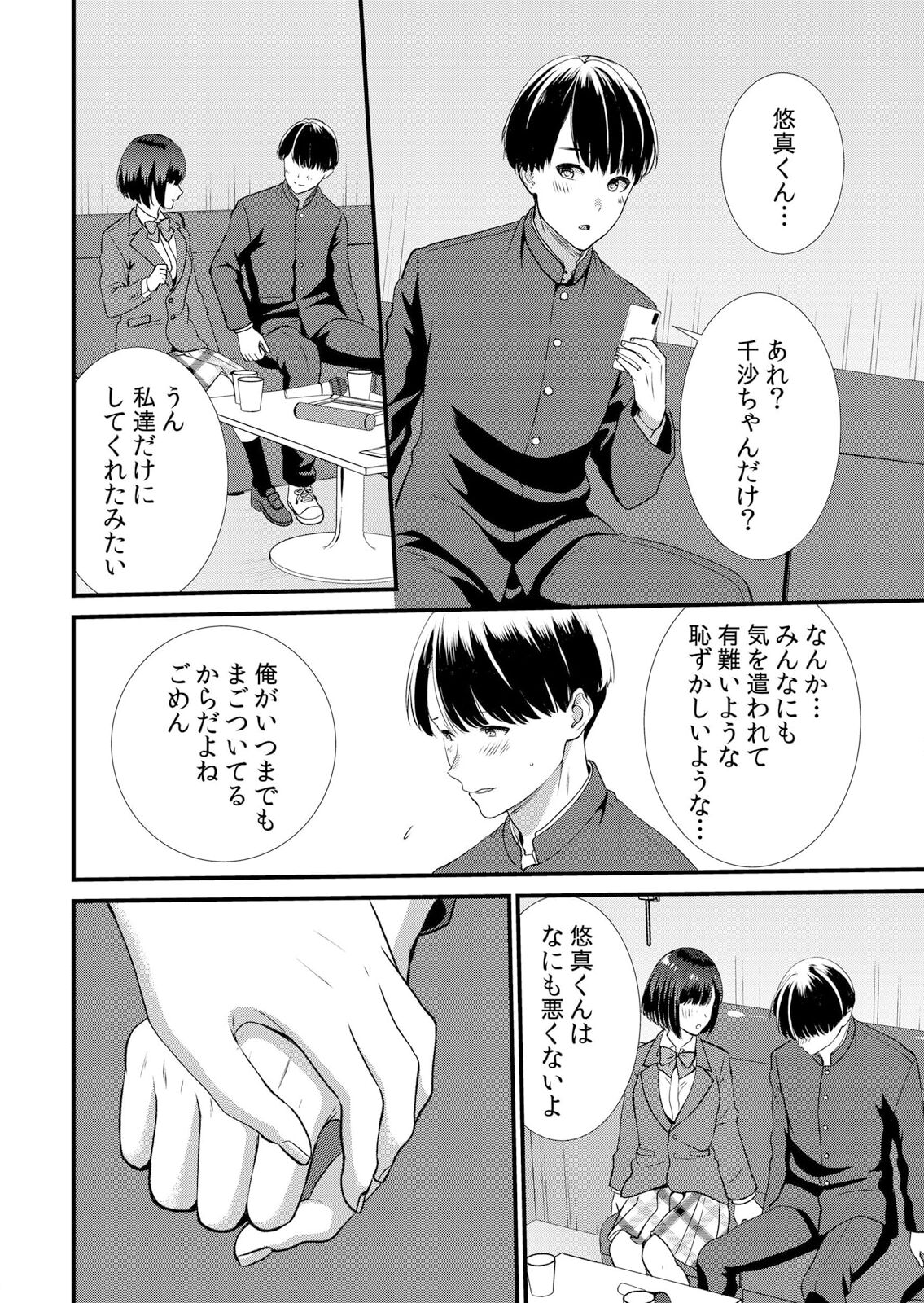 Shuugaku Ryokouchuu Kare Tomo To Sex Tsuke ~ Gokubuto Chinko Ni Nando Mo Ikasare Hamerarete