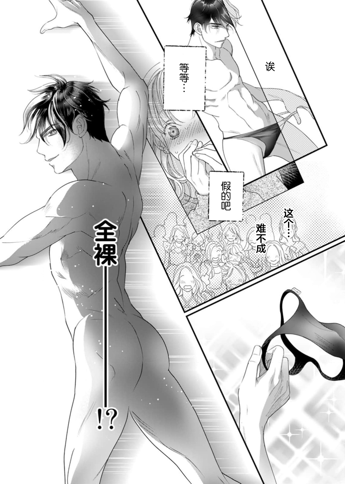 Tandeki Sutorippu ~ Akogareno Erito Joshi To Naisho No Joji 耽溺脱衣舞~让人憧憬的精英上司和秘密之事 1 5 Page 40