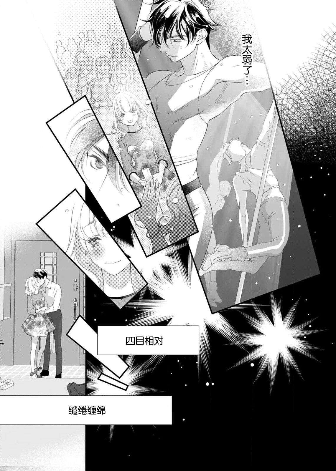 Tandeki Sutorippu ~ Akogareno Erito Joshi To Naisho No Joji 耽溺脱衣舞~让人憧憬的精英上司和秘密之事 1 5 Page 90