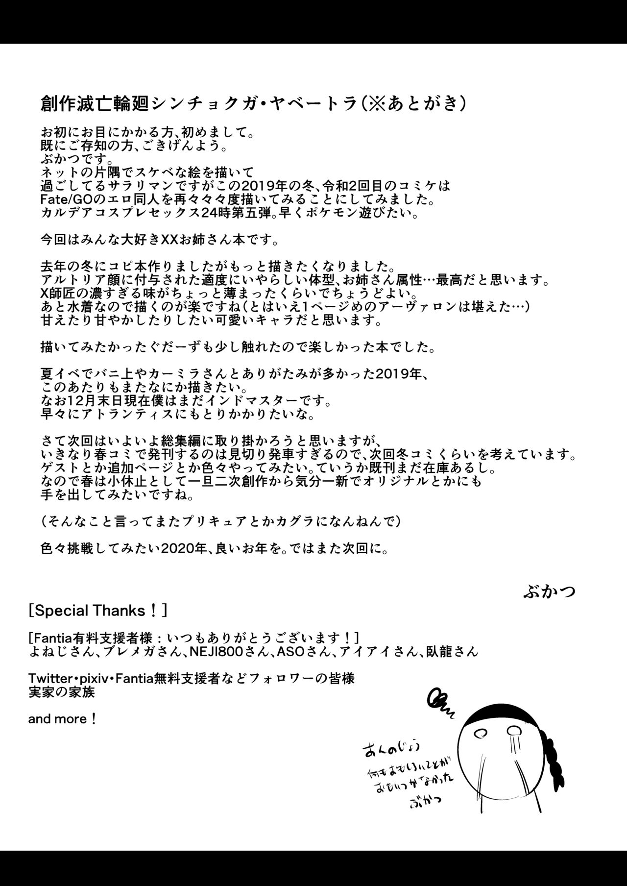 Mitchaku Chaldea Cosplay Sex 24 Ji Page 28 Nhentai Hentai