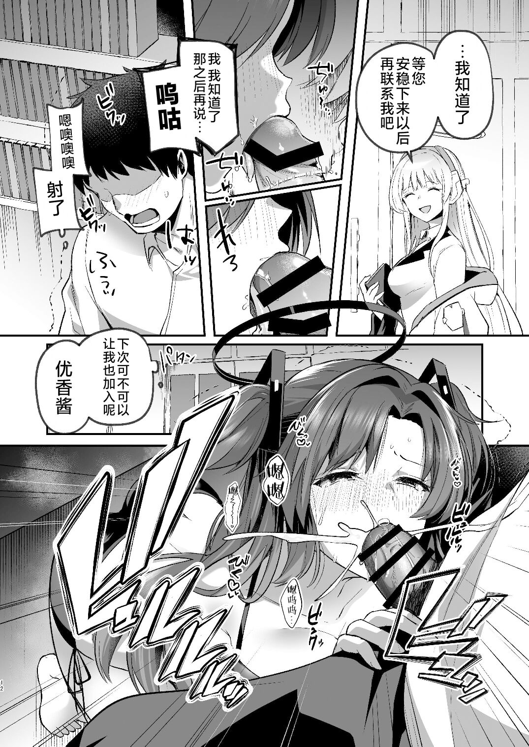 Yuuka To Midsummer No Asedaku Office Sex 在盛夏和优香在办公室里做场淋漓的爱 Page 12 Nhentai Hentai 