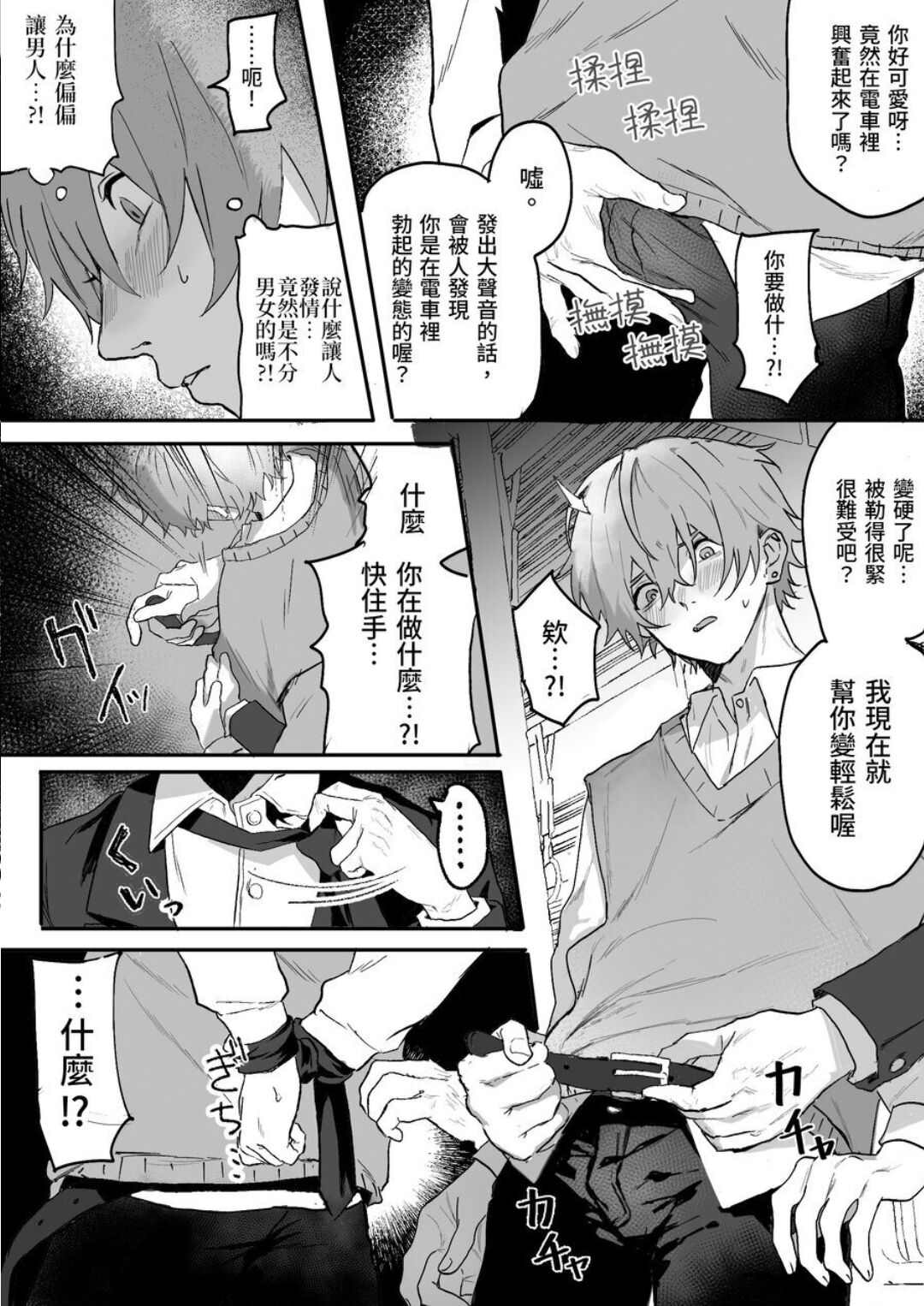 Nonke Danshi Biyaku De Tsuyo Hatsujo〜 Mishiranu Otoko Ni Chi Ni Sa Reta Ageku Shinyu Tomo 