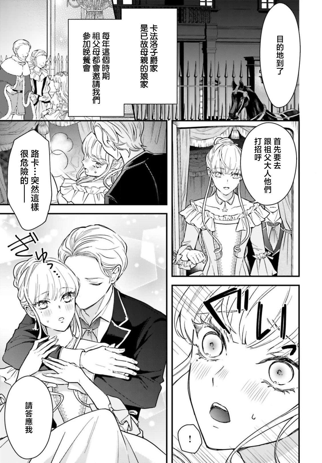 Akuyaku Reijo Redi Firia De Ra Rovu~e No Shippai 恶役千金 淑女菲莉安·德·拉·罗威的失败 1 4 Page 85 Nhentai 