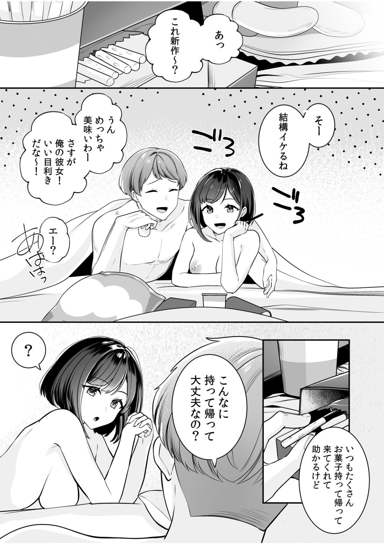 Bare Nakya Ii To Omotteta ~daikirai Na Incha Neet To Itsudemo Dokodemo