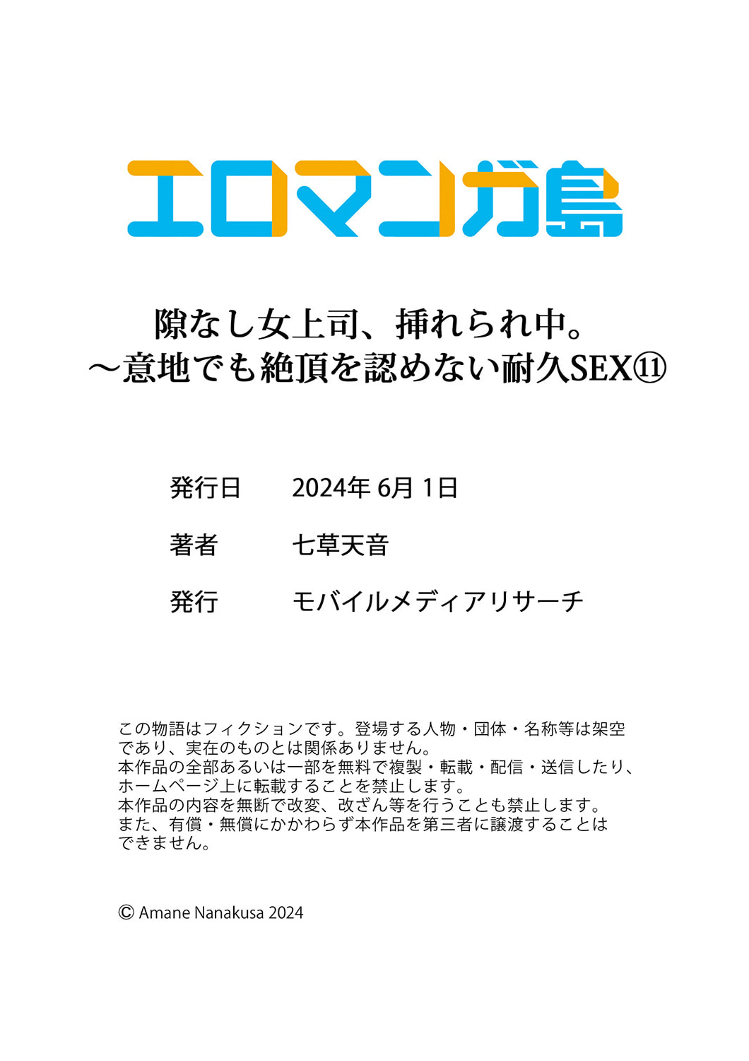Sukinashi Onna Joshi Irerarechuu ~ Iji Demo Zecchou O Mitomenai