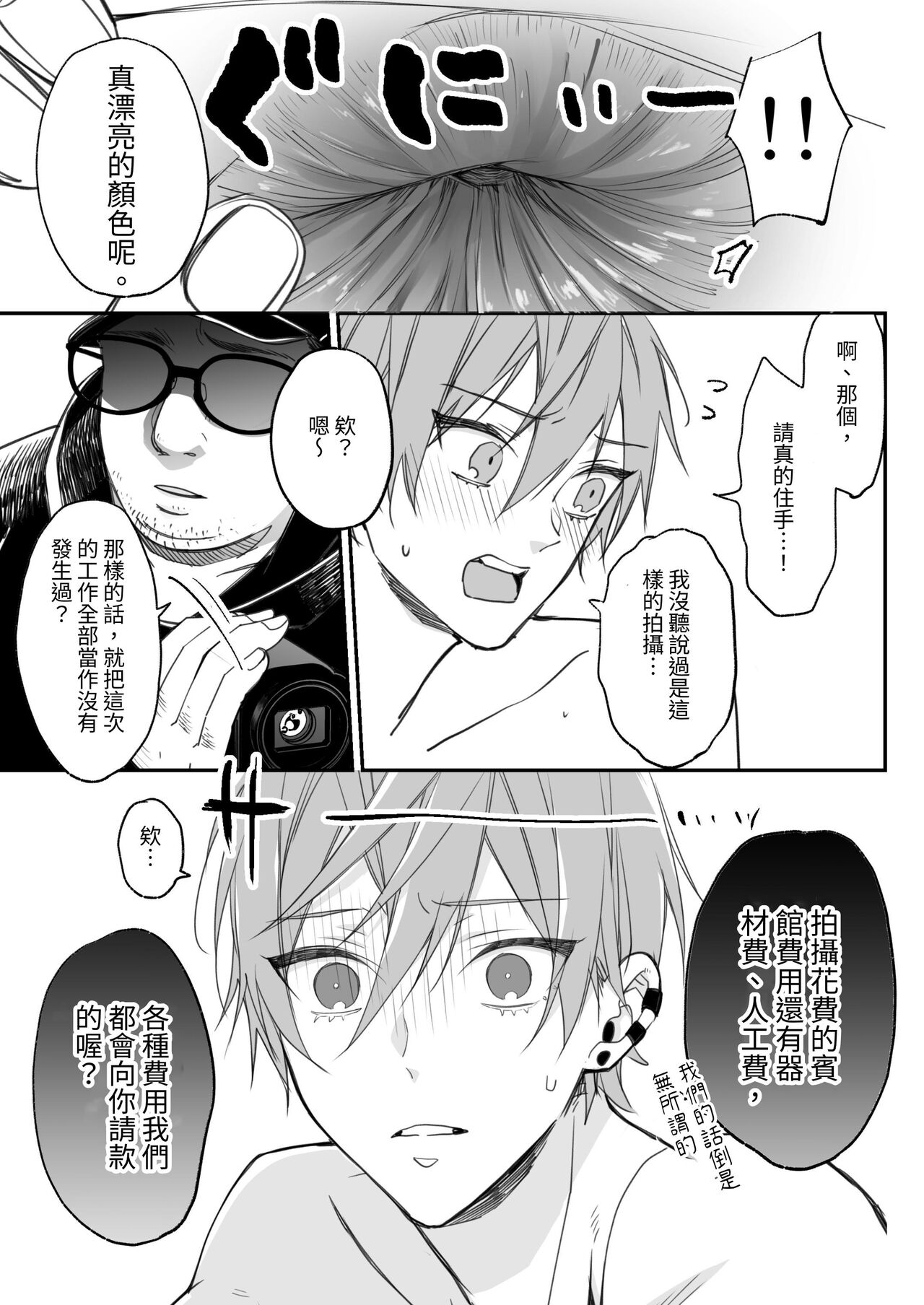 Kakedashi Model Damasarete Chaku Ero Gayvi Ni Shutsuen 新人模特兒，被騙去出演穿衣色情gv Page 18 