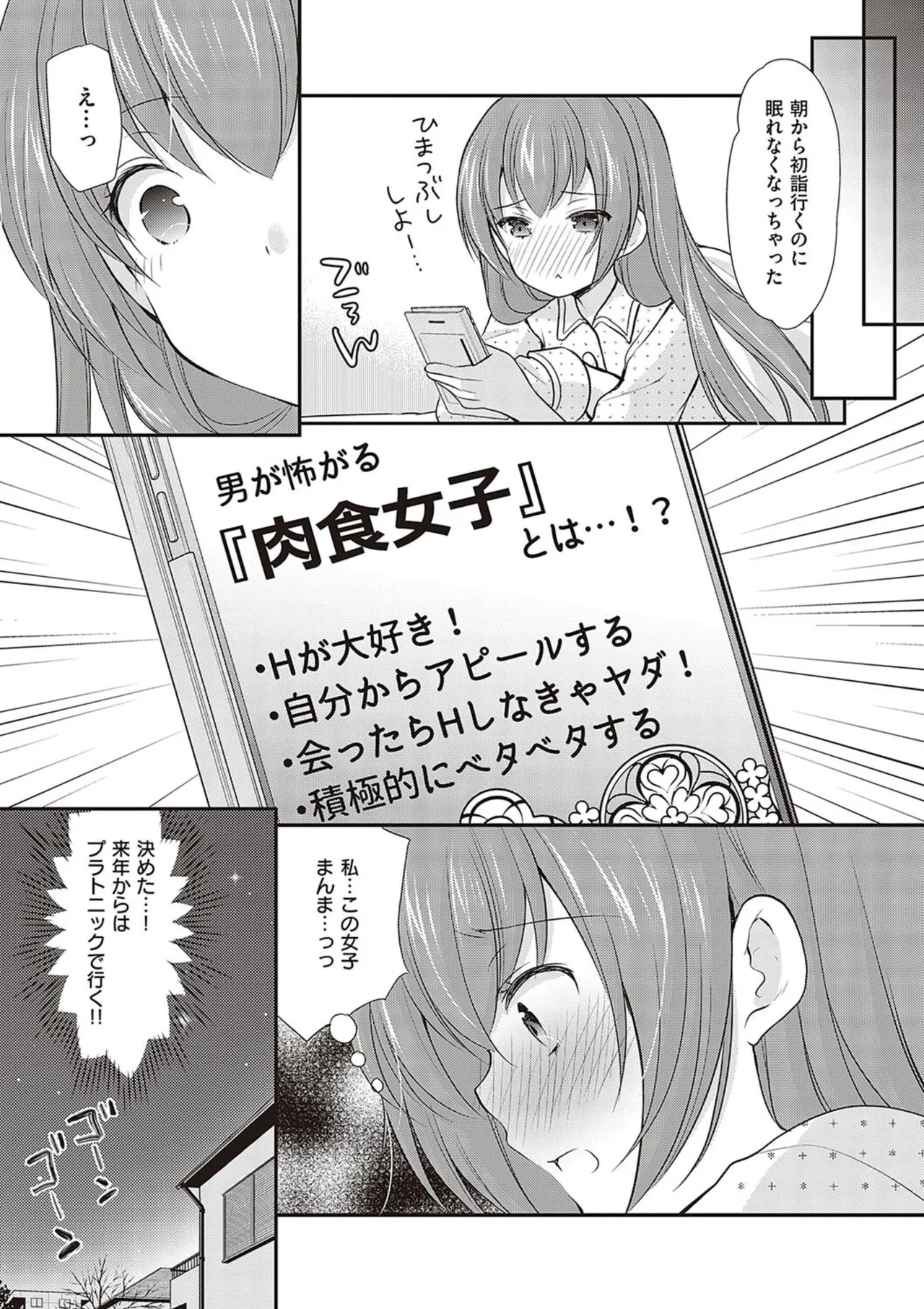 Kakko Tsuketetara Sex Oshietette Iwareta I Was Trying To Be Cool And 