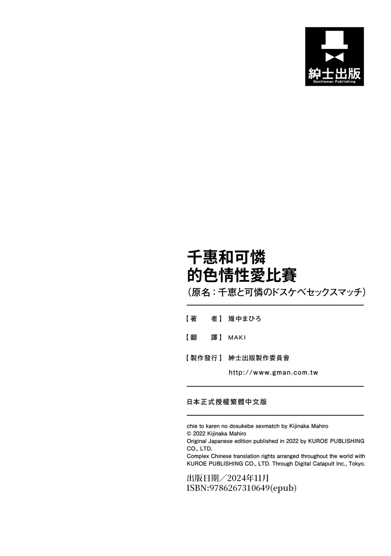 Chie To Karen No Dosukebe Sex Match Chie And Karen Super Sex Match 千惠和可憐的色情性愛比賽 Page 206