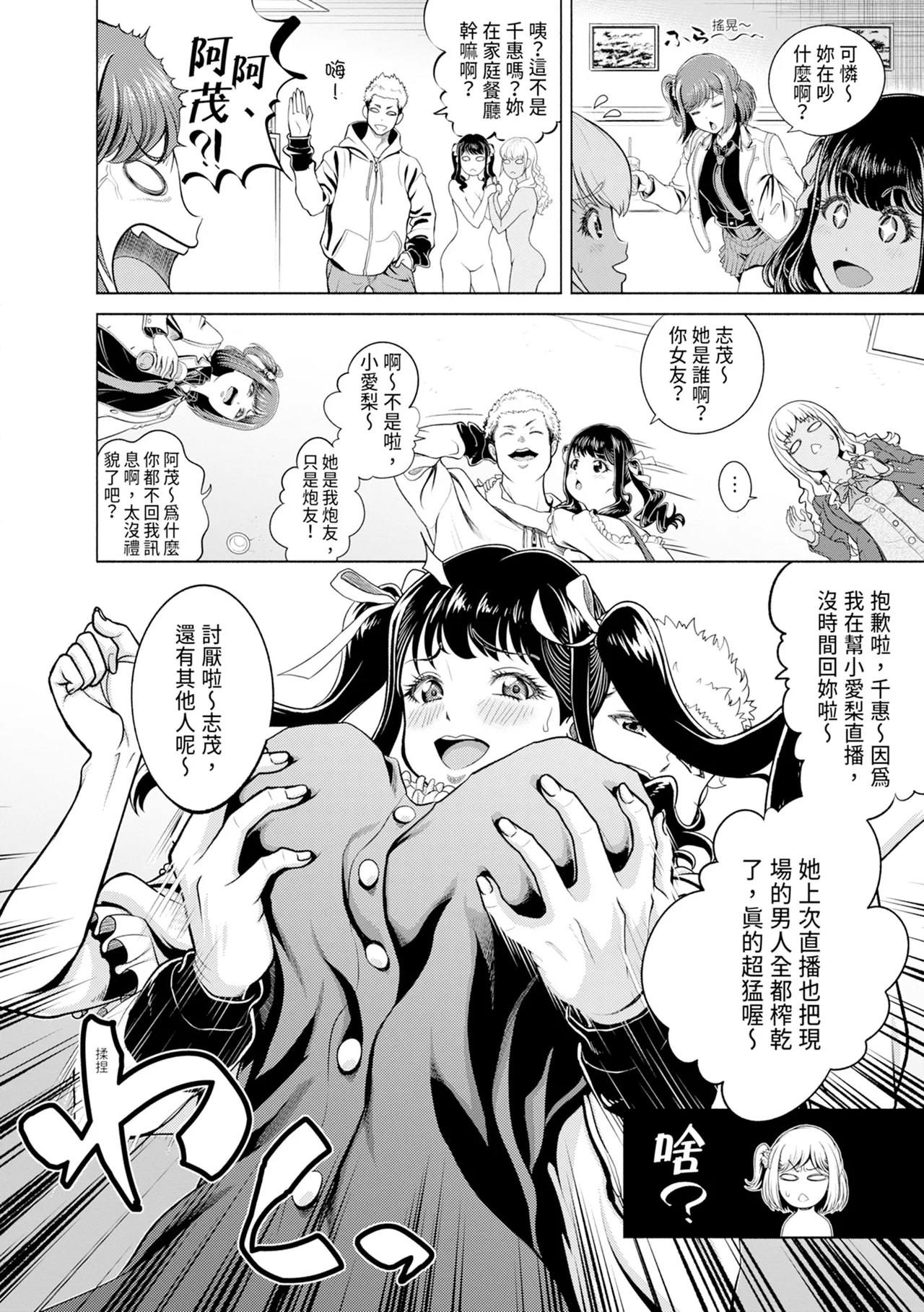 Chie To Karen No Dosukebe Sex Match Chie And Karen Super Sex Match
