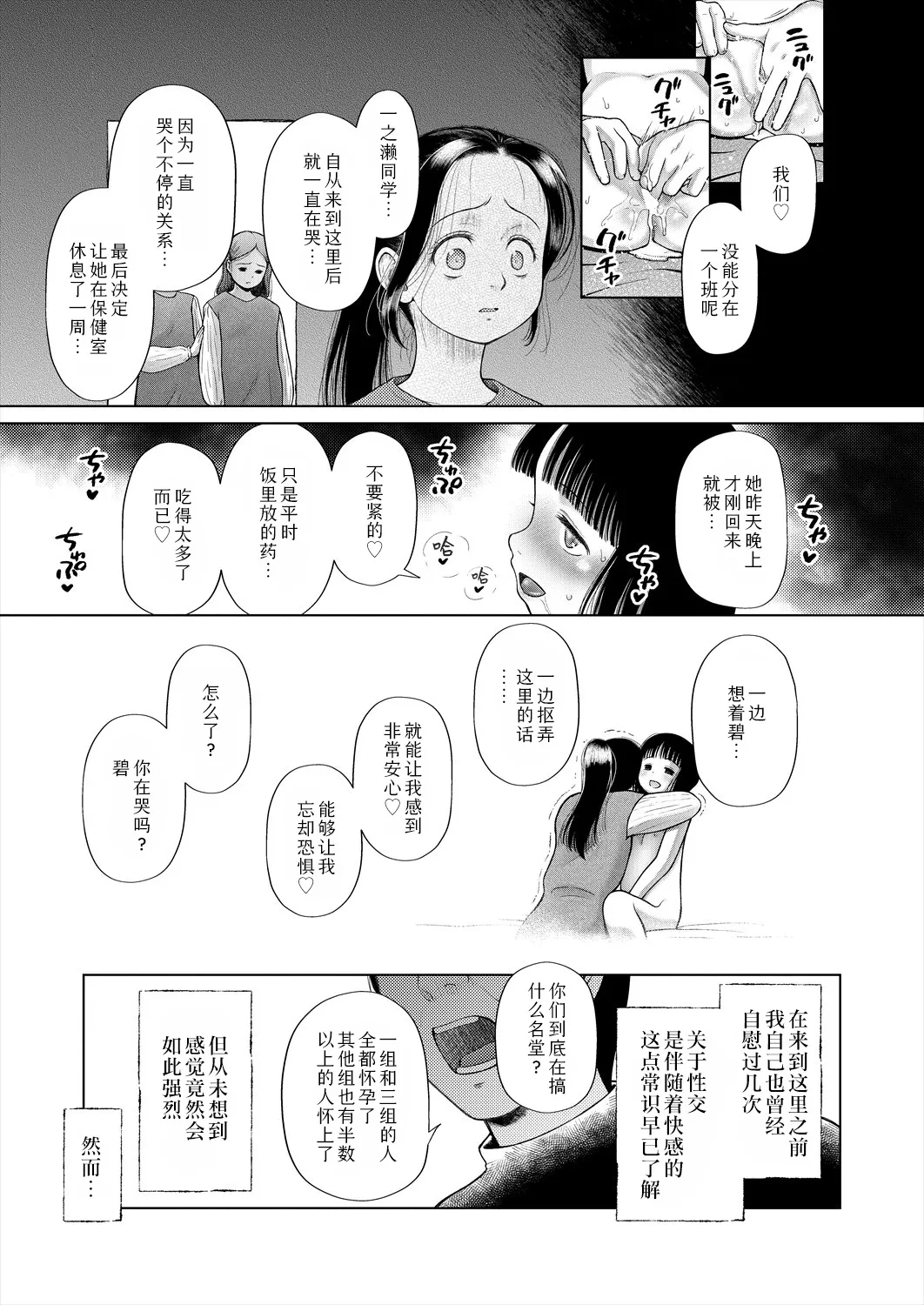 Shoujo Shika Ninshin Dekinai Sekai 〈dai 1 Wa〉 只有少女才能怀孕的世界〈第1话〉 Page