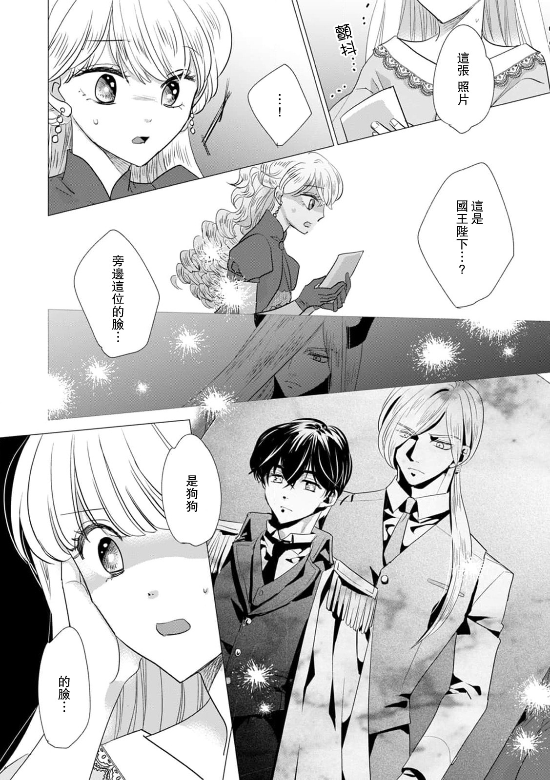 Dakareta Akuyaku Reijou Wa Gekihen Ouji No Dekiai Route Ni Totsunyuuchuu 被深拥的反派千金进入反套路王子的强宠
