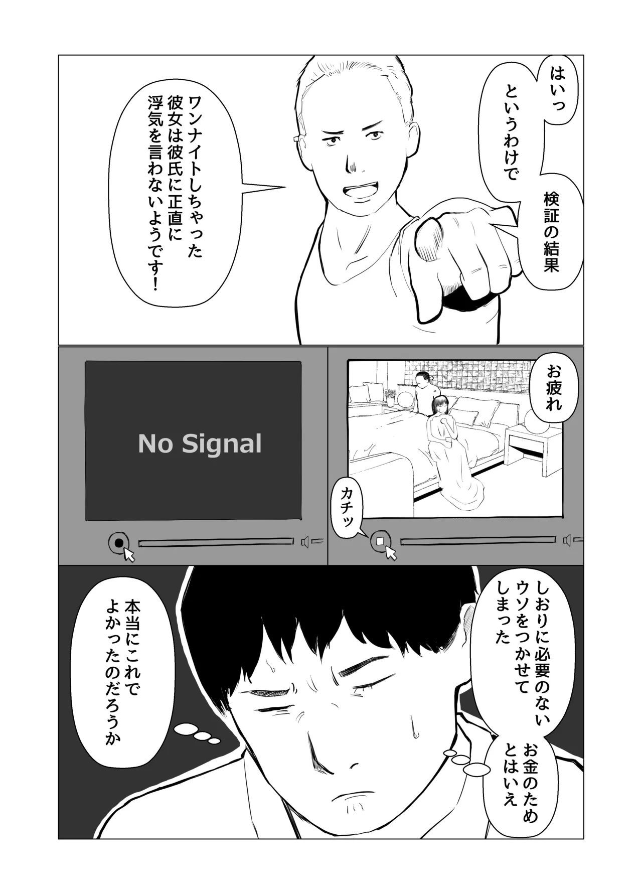 Kareshi Mochi No On Na O Yowa Sete Erodokkiri O Shikakete Mita Page