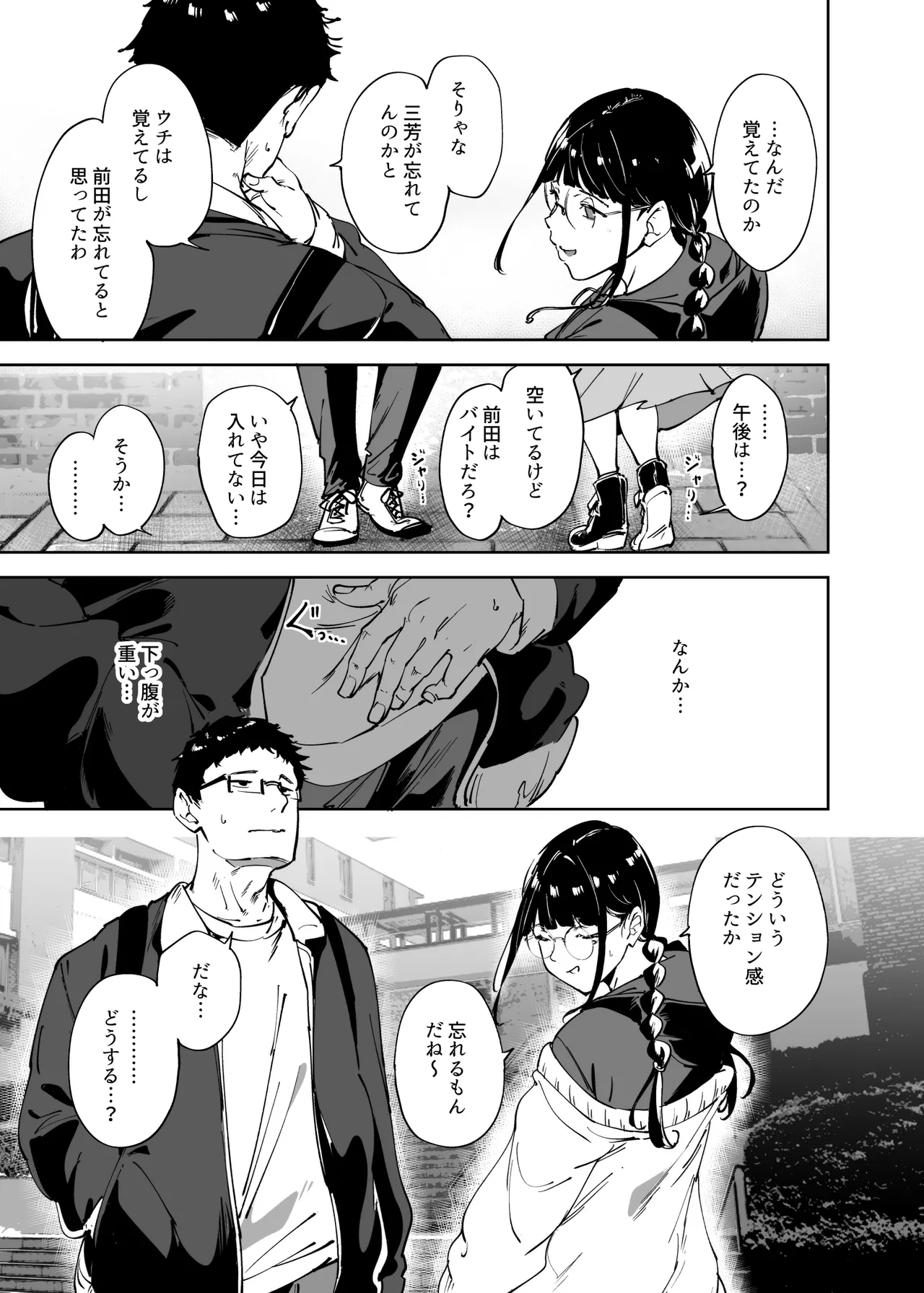 Otaku Tomodachi To No Sex Wa Saikou Ni Kimochi Ii 3 Page 20 Nhentai