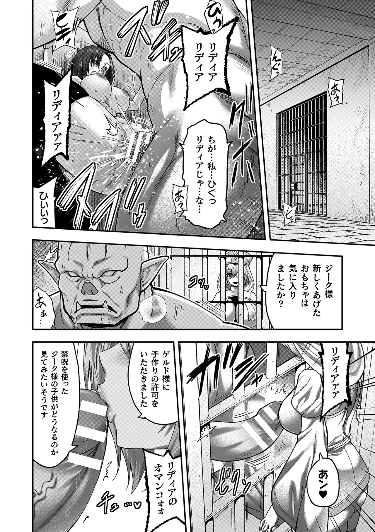 Erona 2 Orc No Inmon Ni Modaeshi Miko No Nare No Hate Extra Page 16