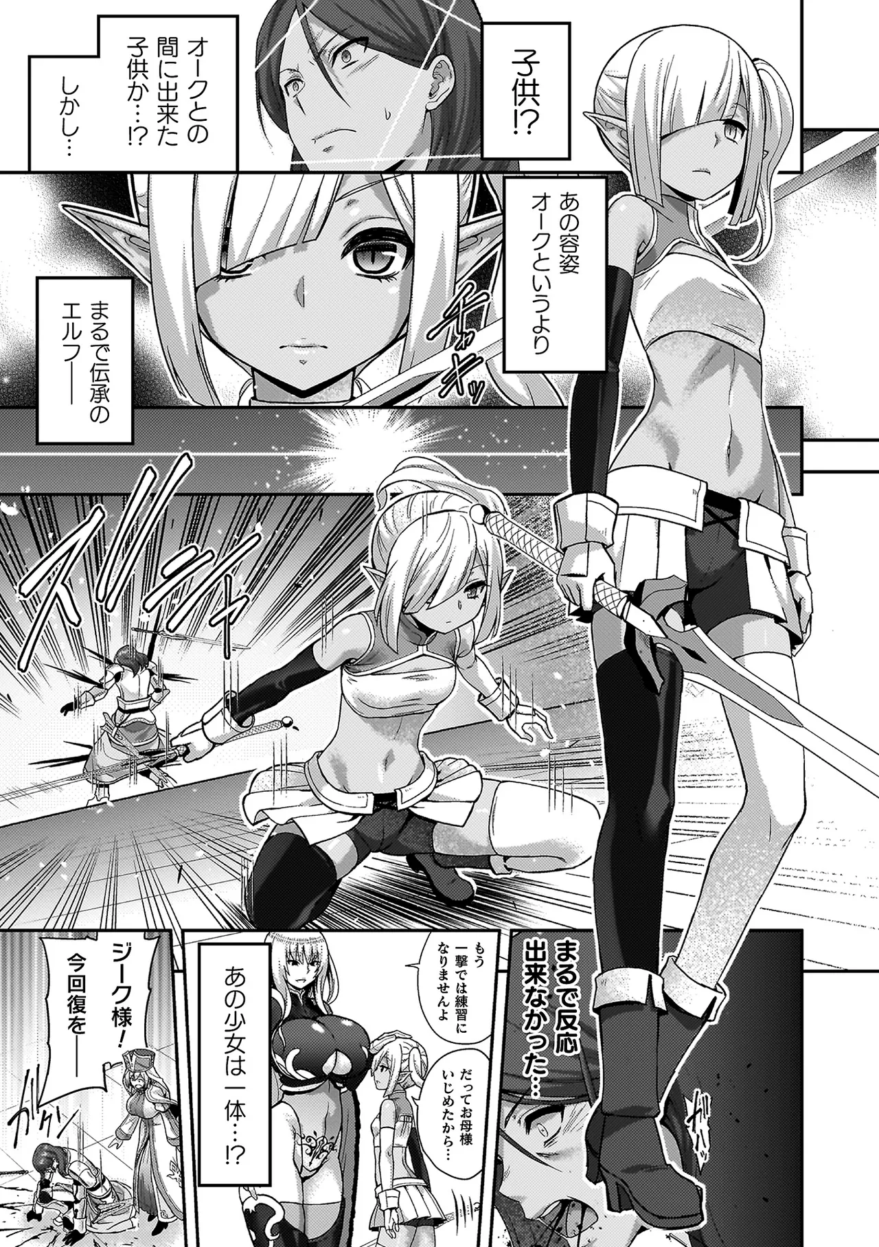 Erona 2 Orc No Inmon Ni Modaeshi Miko No Nare No Hate Page 15