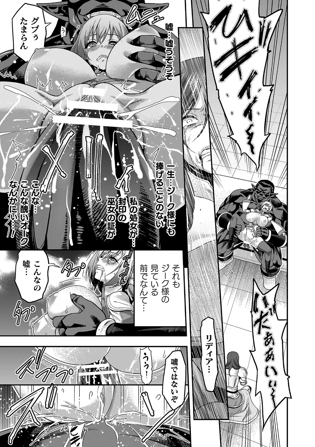 Erona 2 Orc No Inmon Ni Modaeshi Miko No Nare No Hate Page 25