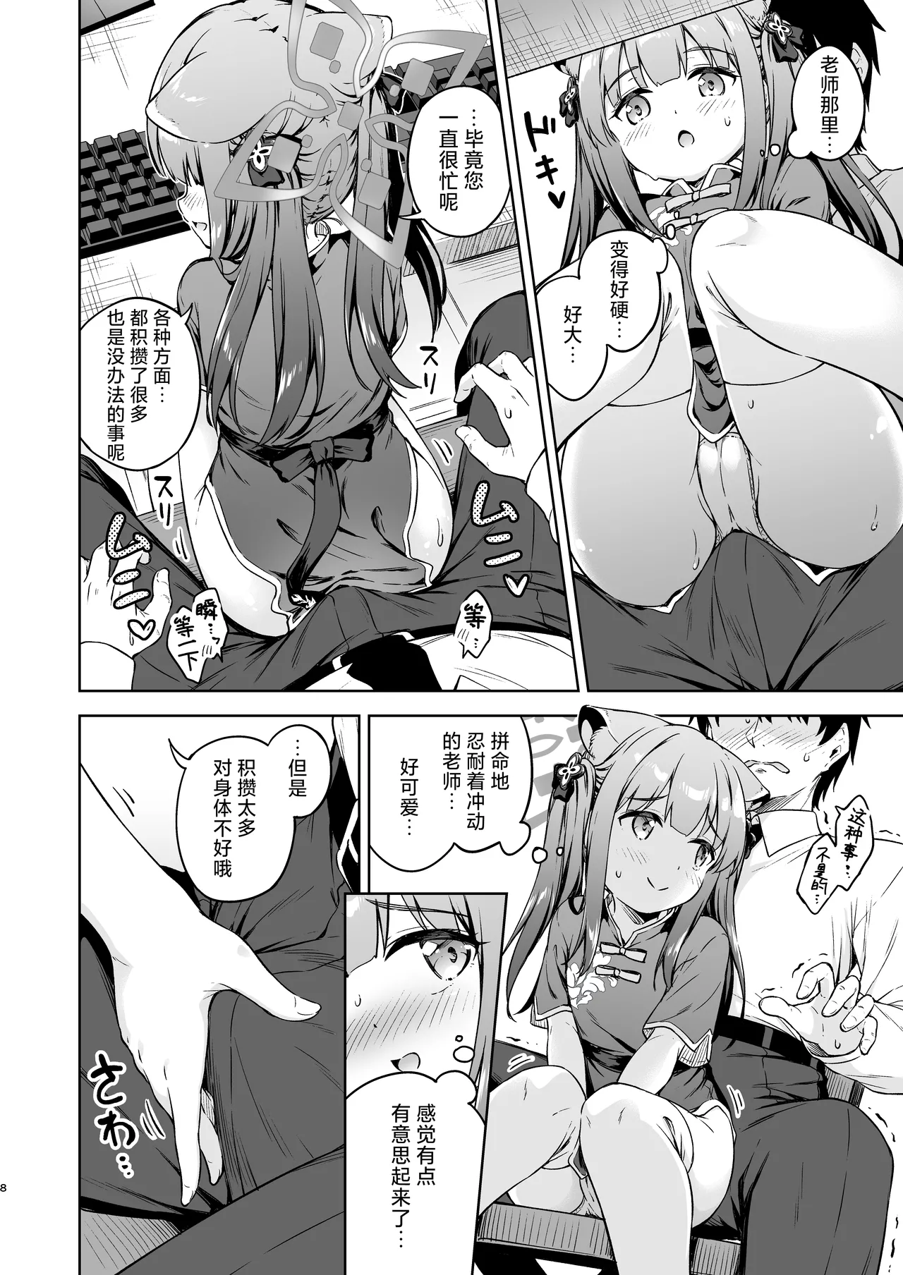 Sensei Amaete Mo Yoi Desu Ka 老师，可以撒娇吗？ Page 8 Nhentai Hentai Doujinshi And Manga