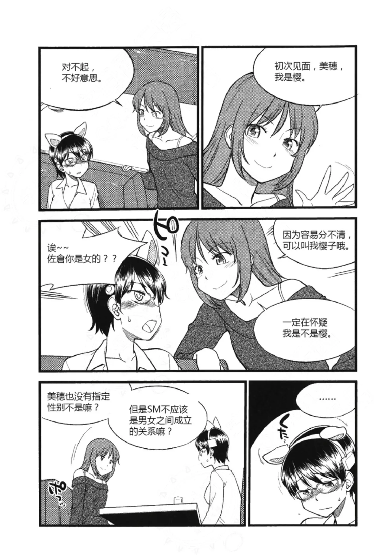 Mi Mo Kokoro Mo Boku No Mono You Are Mine 2 Hajimete No Sm Guide 2 我的身体我的心 第一次的sm指导第二季