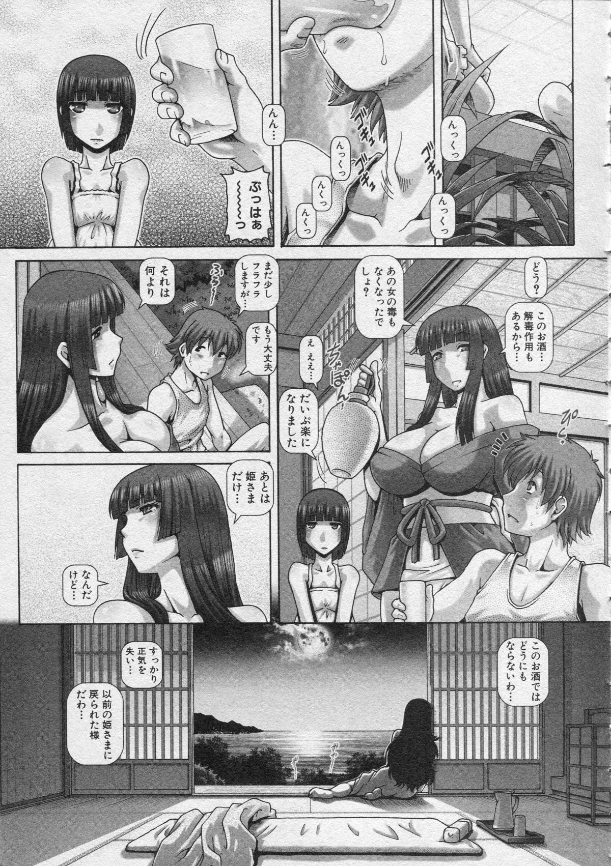 Ayakashi Yakata No Miko Ch1 8 Page 194 Nhentai Hentai Doujinshi And Manga
