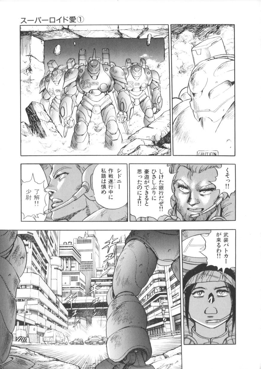 Superoid Ai Vol1 Page 33 Nhentai Hentai Doujinshi And Manga 